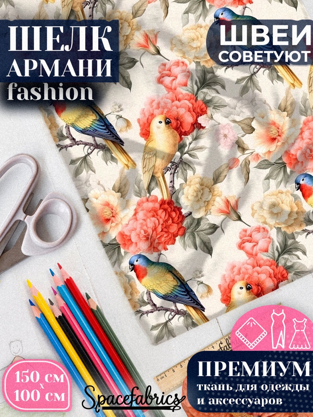 Шелк Армани, искусственный атлас шелк Armani, мягкий для костюмов, платьев, юбок. 147*100 см, 90 г/м