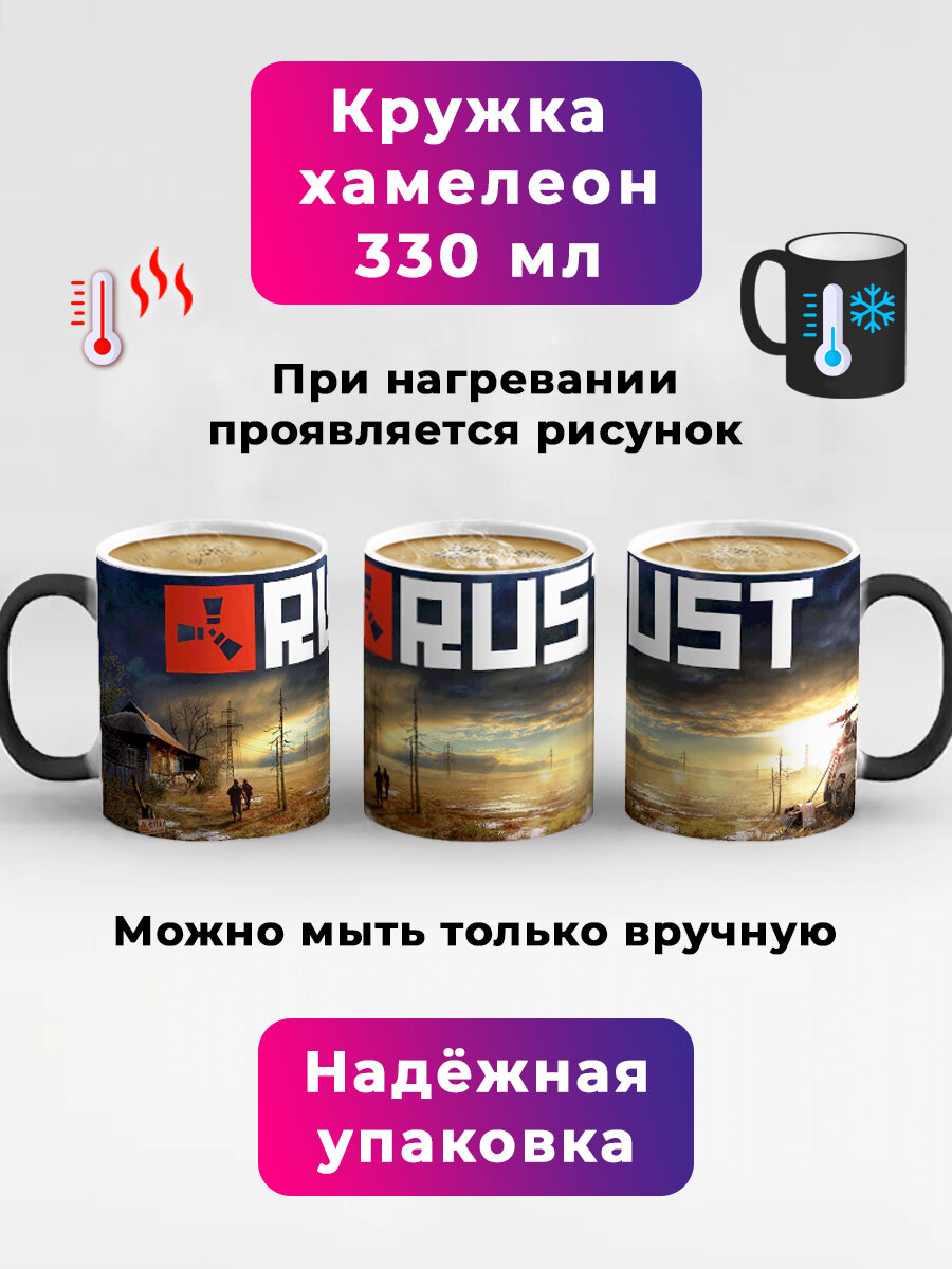 Кружка хамелеон Rust Раст 330 мл, керамическая с ярким принтом, подходит для СВЧ, горячих и холодных напитков — фото 1