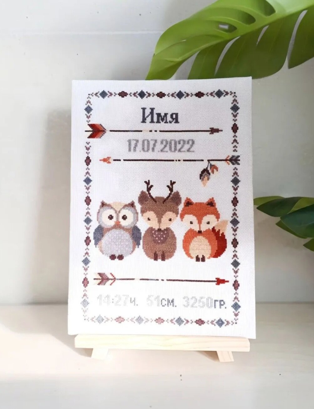 Набор для вышивки крестом "Метрика Бохо", авторский, канва Zweigart, современная авторская вышивка, подходит для новичков с инструкцией