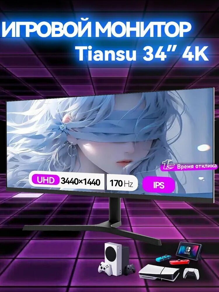 Tiansu 34" Монитор 4к 165Гц FAST IPS HDMI2.1, темно-серый