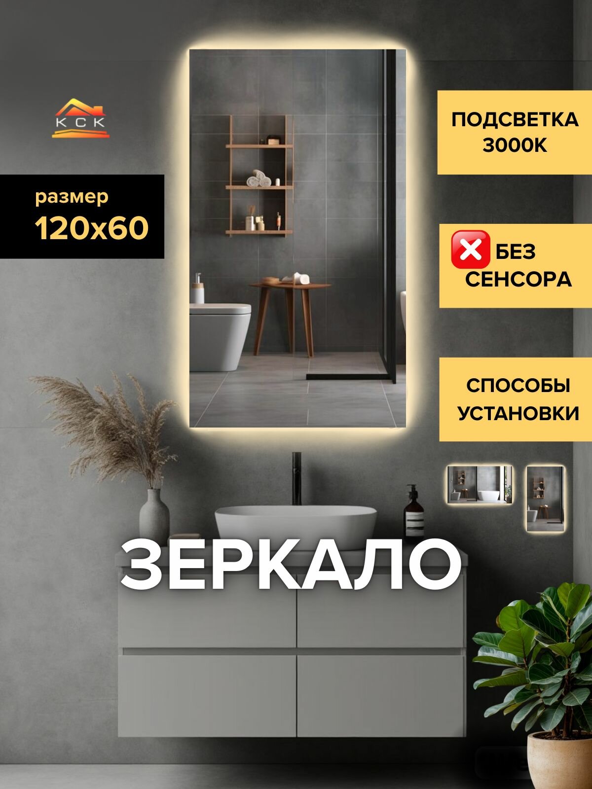 Зеркало КСК, прямоугольное, с подсветкой, 120x60 см, без сенсора