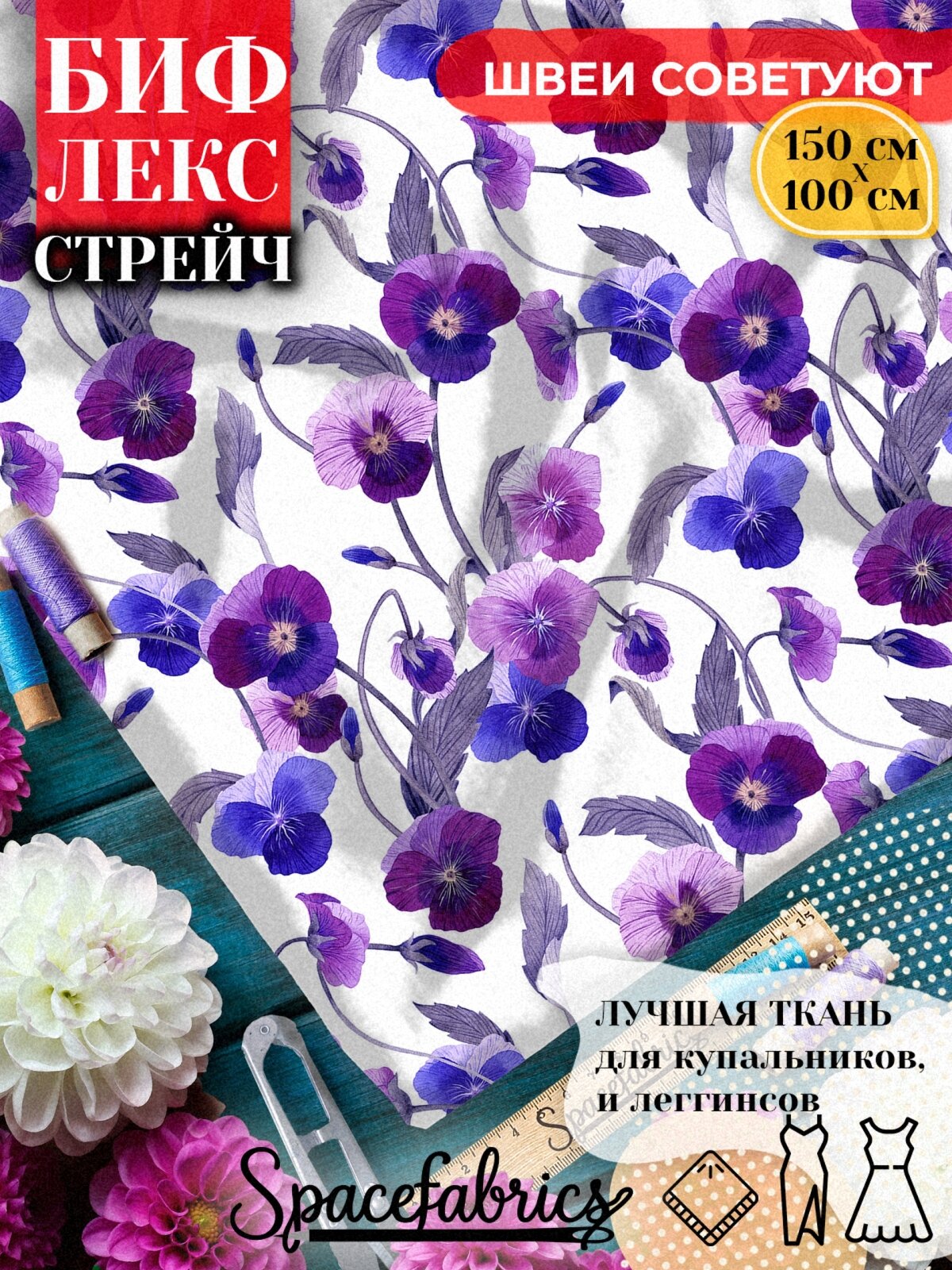 Бифлекс ткань для шитья и рукоделия, 240 г/м2, отрез 150х100 см, трикотажная стрейч ткань с принтом