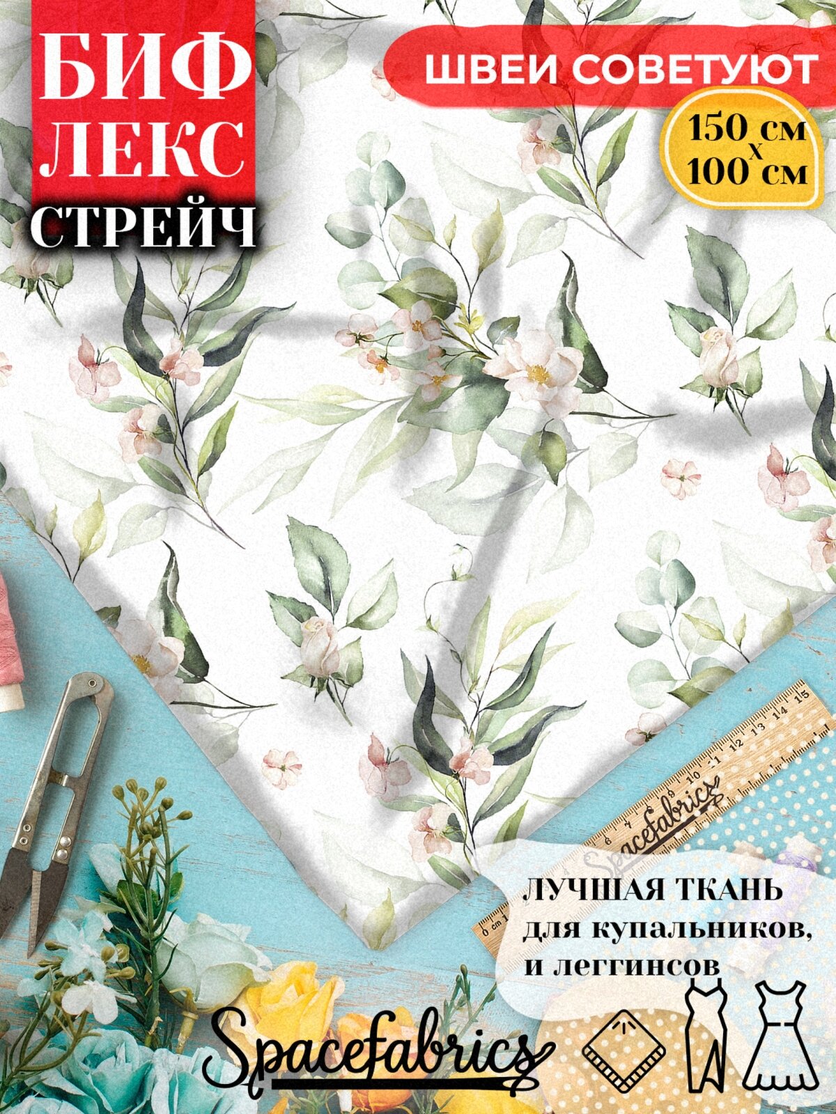 Бифлекс ткань для шитья и рукоделия, 240 г/м2, отрез 150х100 см, трикотажная стрейч ткань с принтом