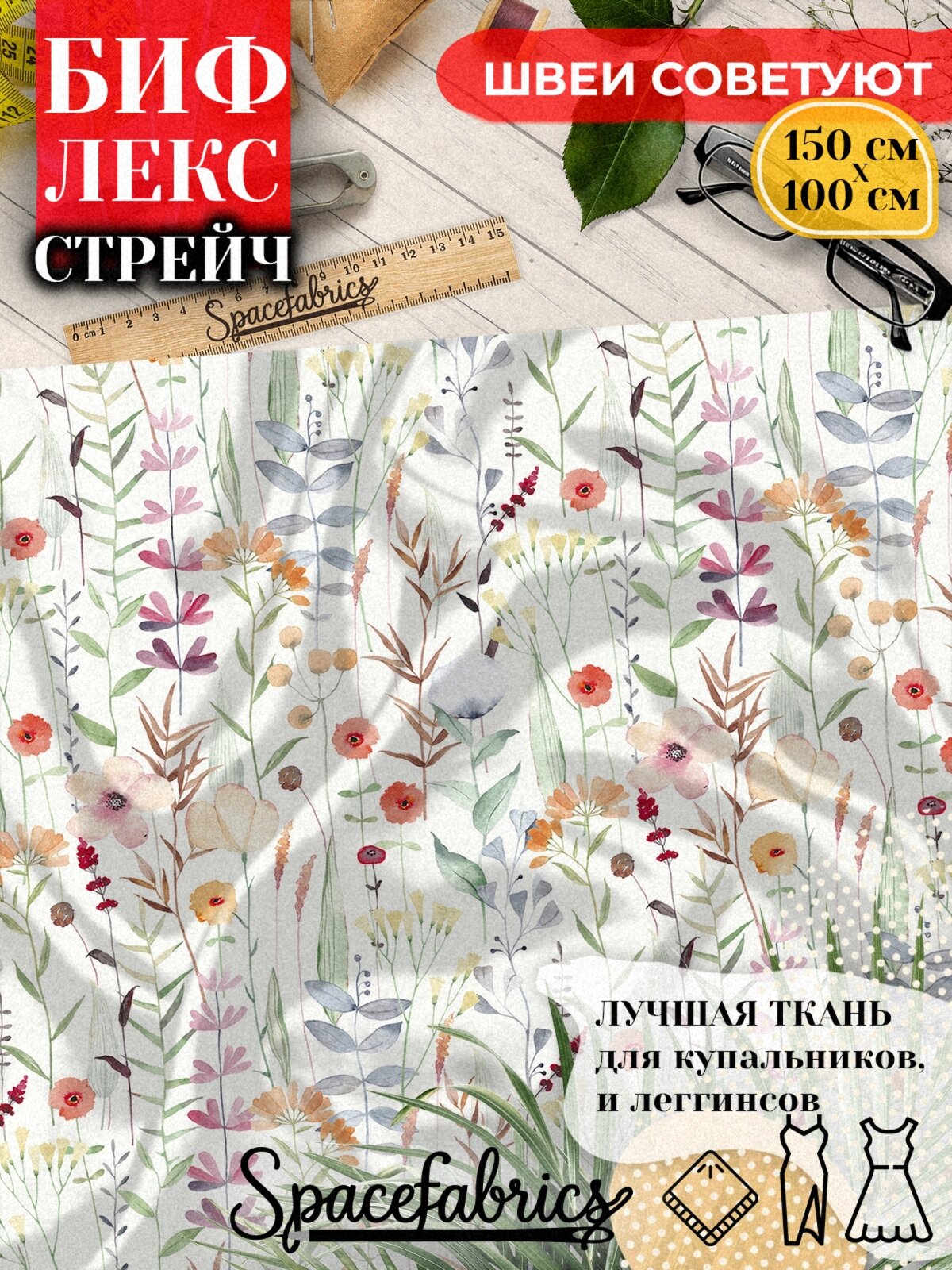 Бифлекс ткань для шитья и рукоделия, 240 г/м2, отрез 150х100 см, трикотажная стрейч ткань с принтом