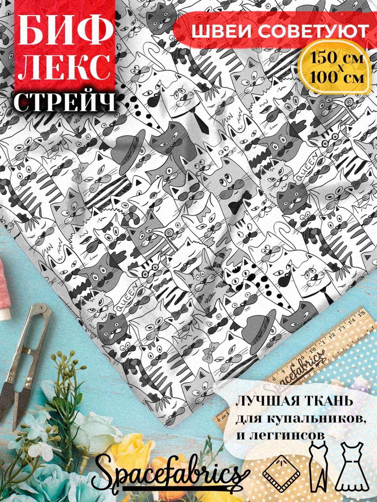 Бифлекс ткань для шитья и рукоделия, 240 г/м2, отрез 150х100 см, трикотажная стрейч ткань с принтом