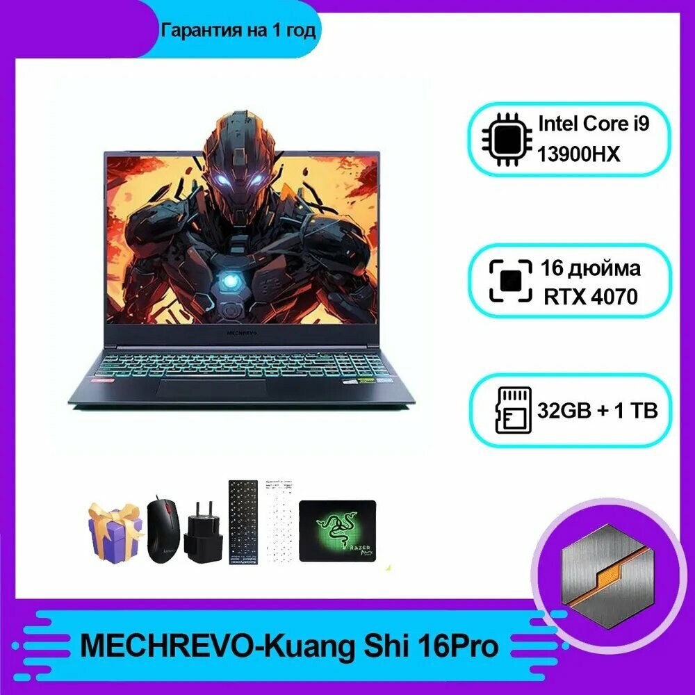 MECHREVO Игровой ноутбук 16", RAM 32 ГБ, SSD 1024 ГБ, NVIDIA GeForce RTX 4070 для ноутбуков (8 Гб), Windows Pro, черный, Английская раскладка