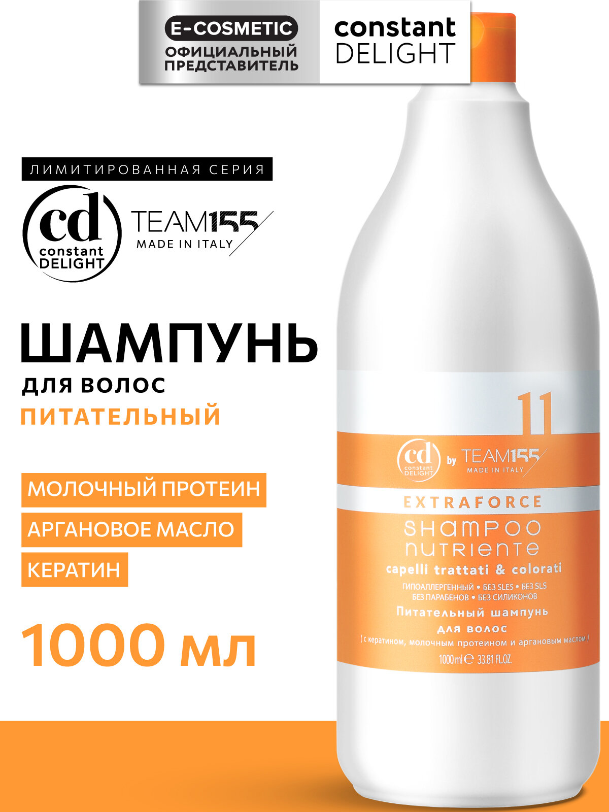 Шампунь для питания волос с кератином CONSTANT DELIGHT Team155 extraforce, 1000 мл