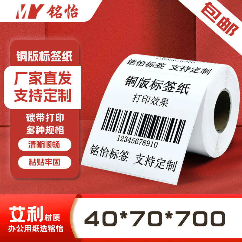 Бумага для этикеток Mingyi, бумага с покрытием Avery, бумага для принтера, клейкие наклейки, лента для этикеток