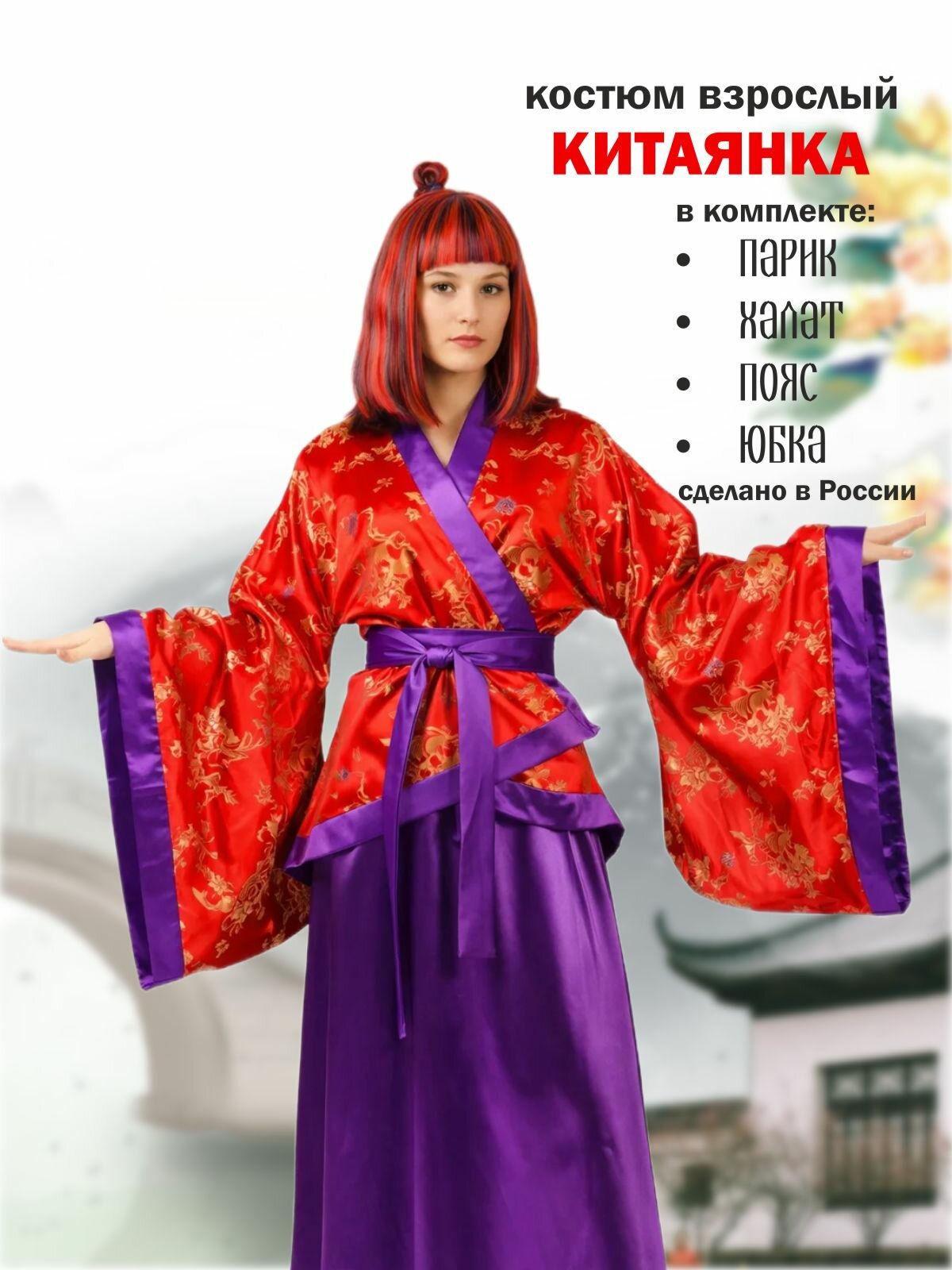 Карнавальный костюм взрослый Китаянка