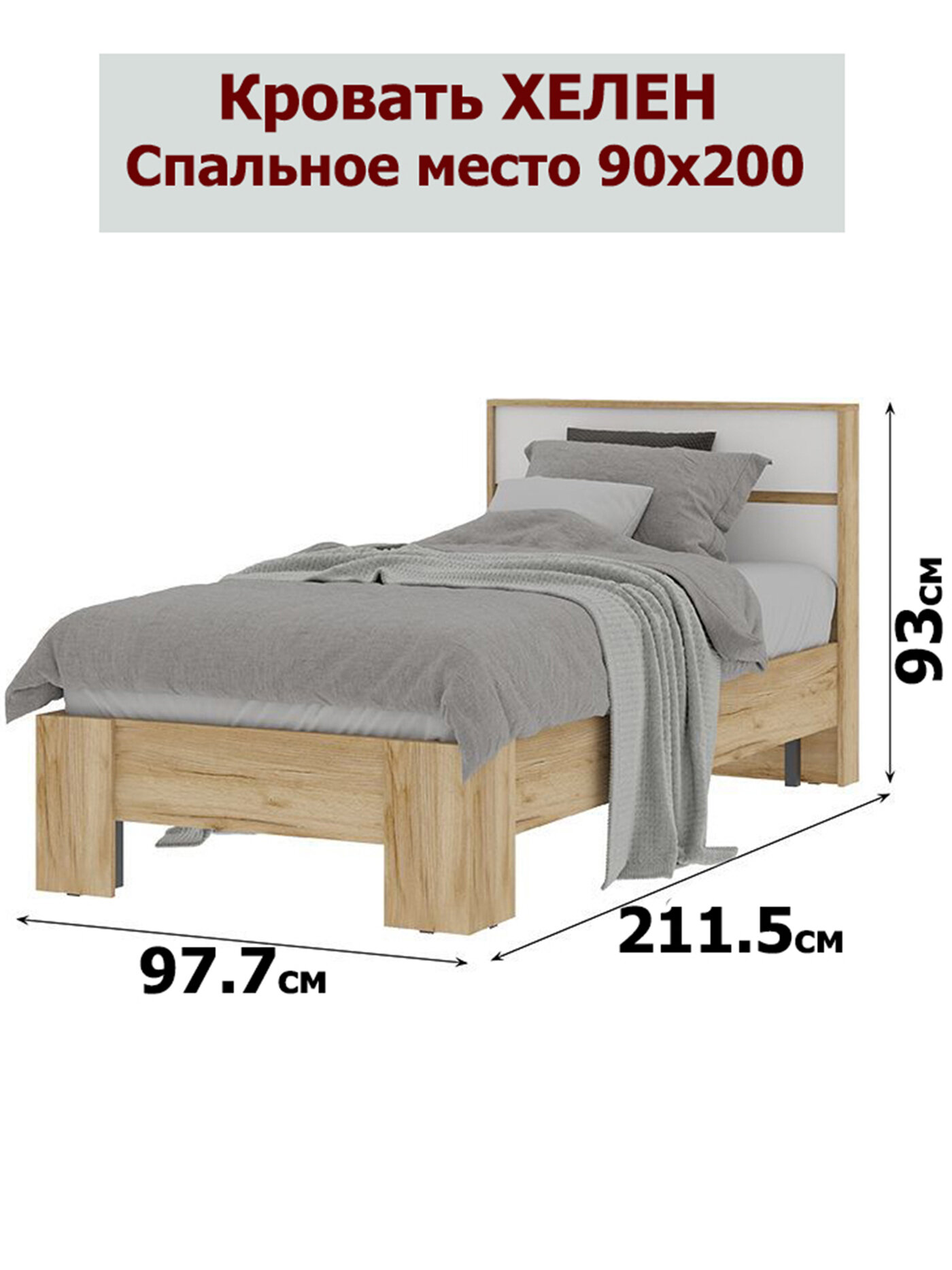 Кровать 90х200 Хелен КР-01 (0,970х0,928х2,114) цвет Дуб крафт золото - Белый Стендмебель