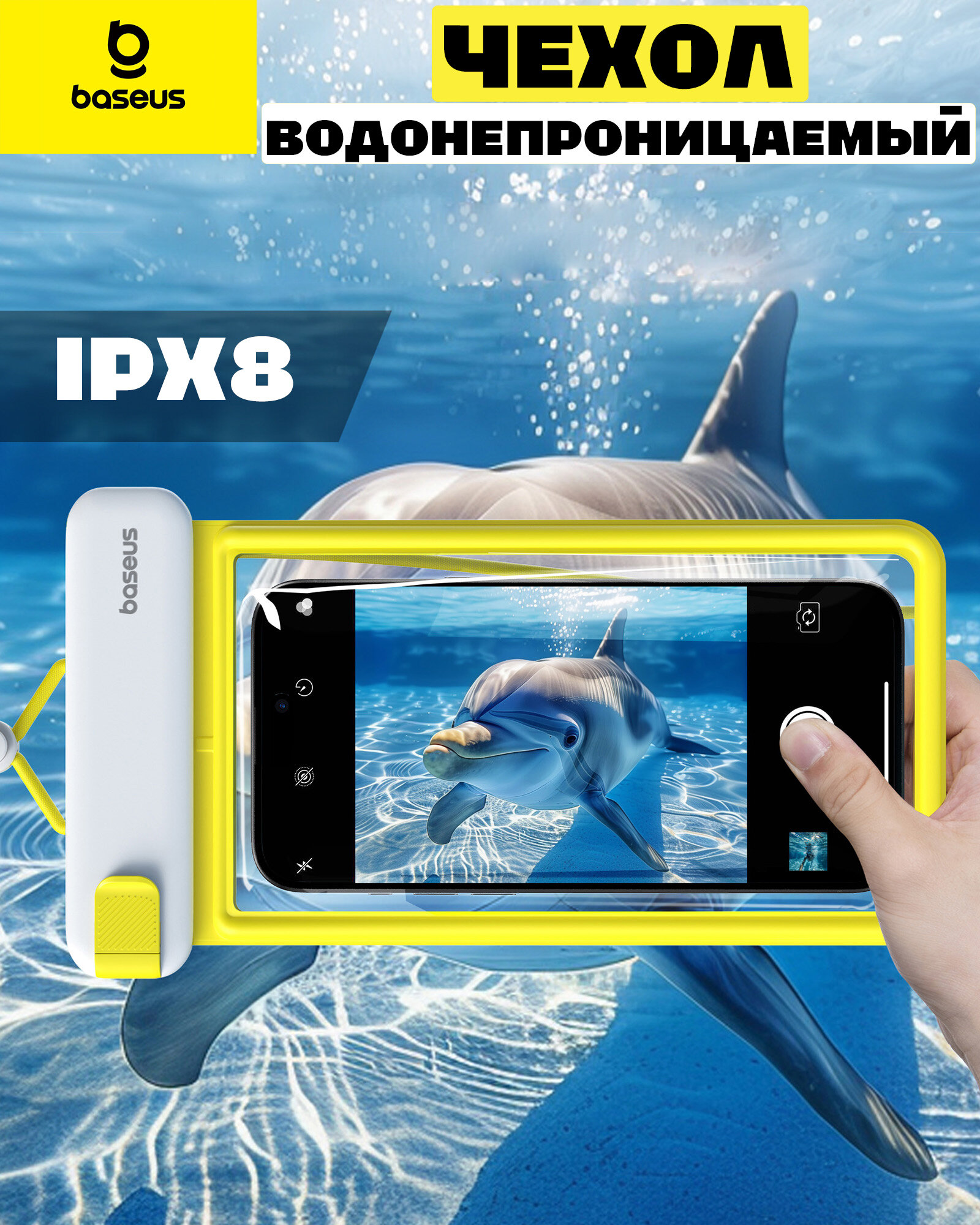 Чехол для смартфона водонепроницаемый Baseus WATERPROOF IPX8 (P60271600211-00) белый