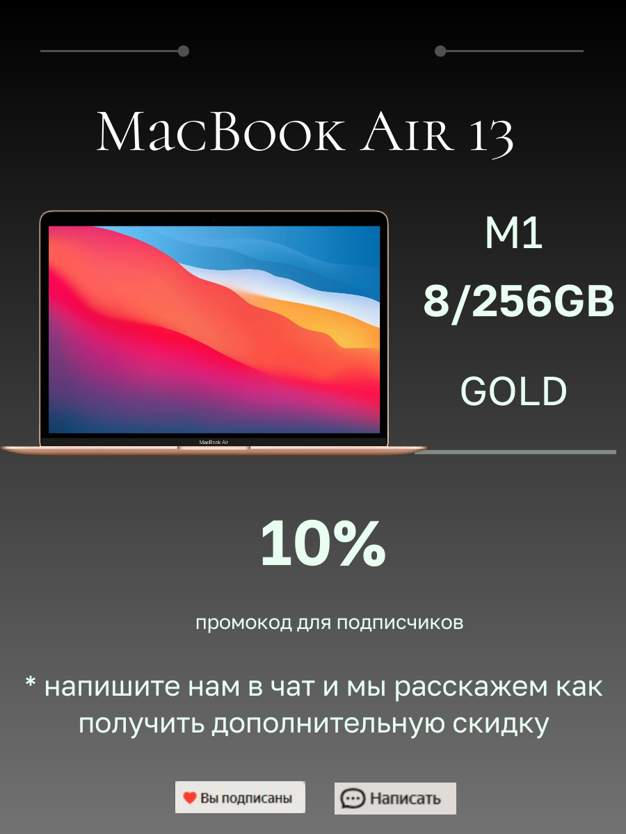 Ноутбук MacBook Air 13" (M1/8/256) Gold MGND3 (RU клавиатура)