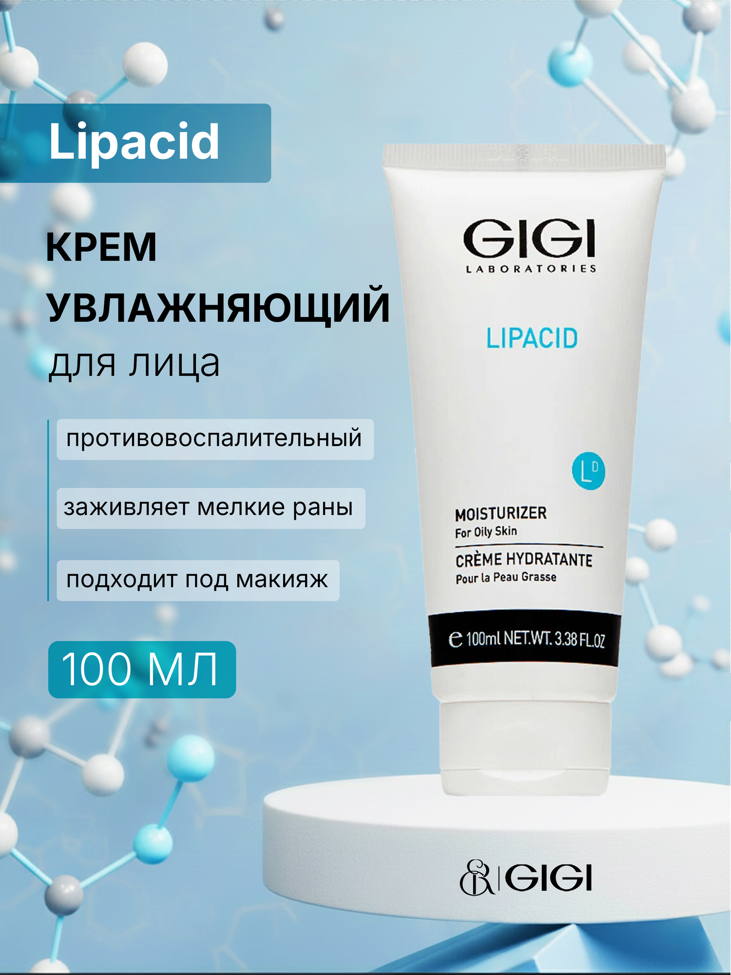 GIGI / Lipacid — Moisturizer/ Крем увлажняющий, 100 мл, (арт: 47028)