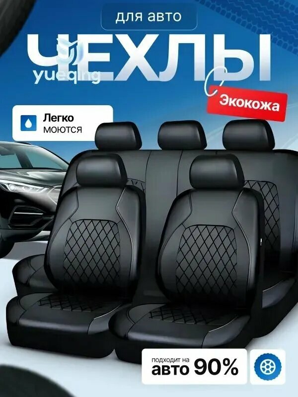 Автомобильный чехол на Сиденье пассажирское, Экокожа