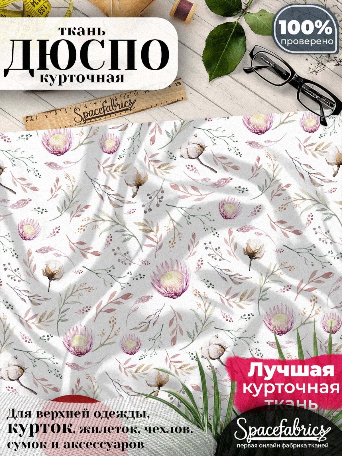 Ткань для шитья дюспо 240T WR PU Milky, отрез 147х100 см, курточная и плащевая, 85 г/м , рисунок