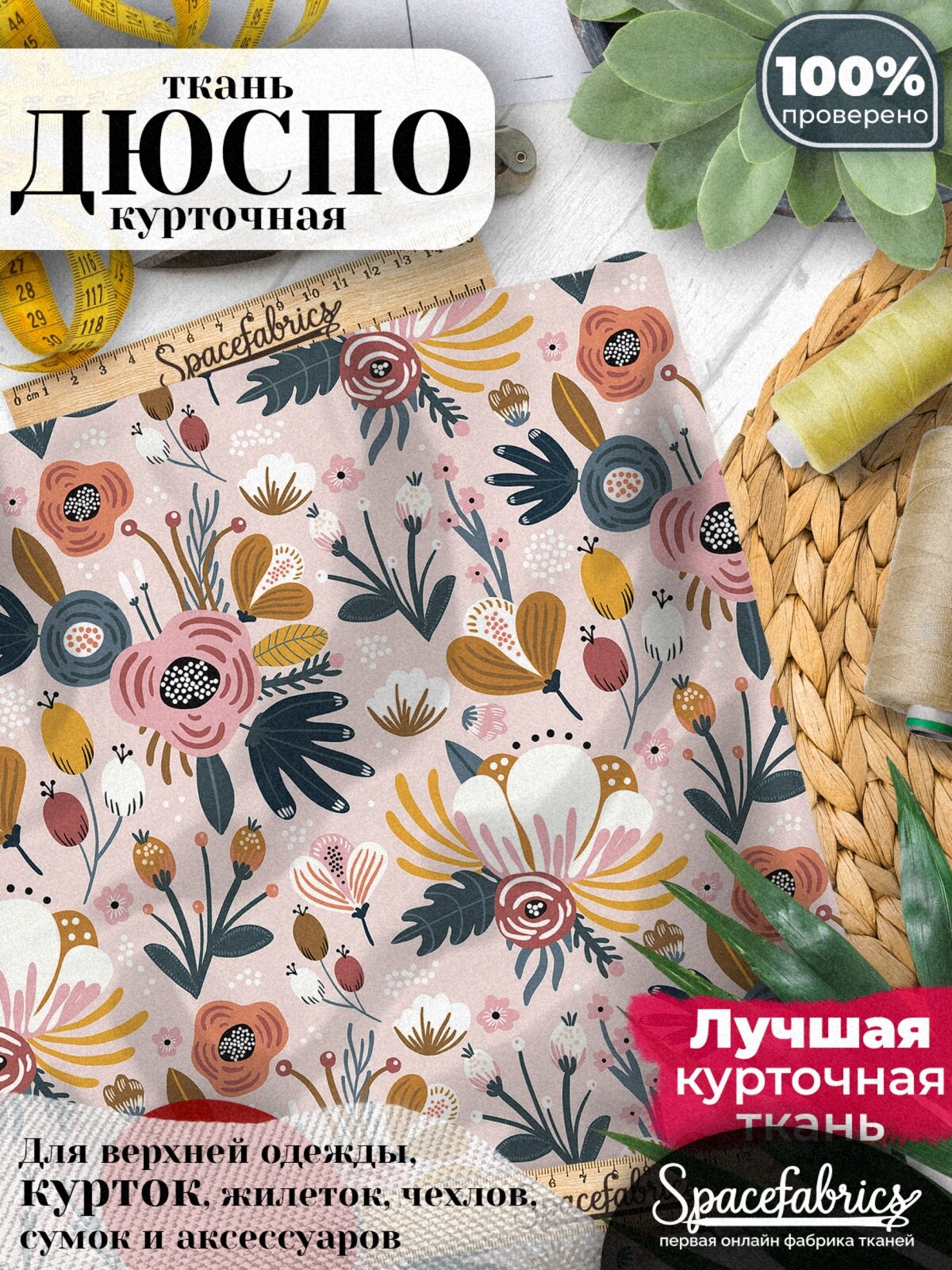 Плащевая курточная ткань для шитья дюспо 240T WR PU Milky, 85 г/м , отрез 147х100 см, рисунок