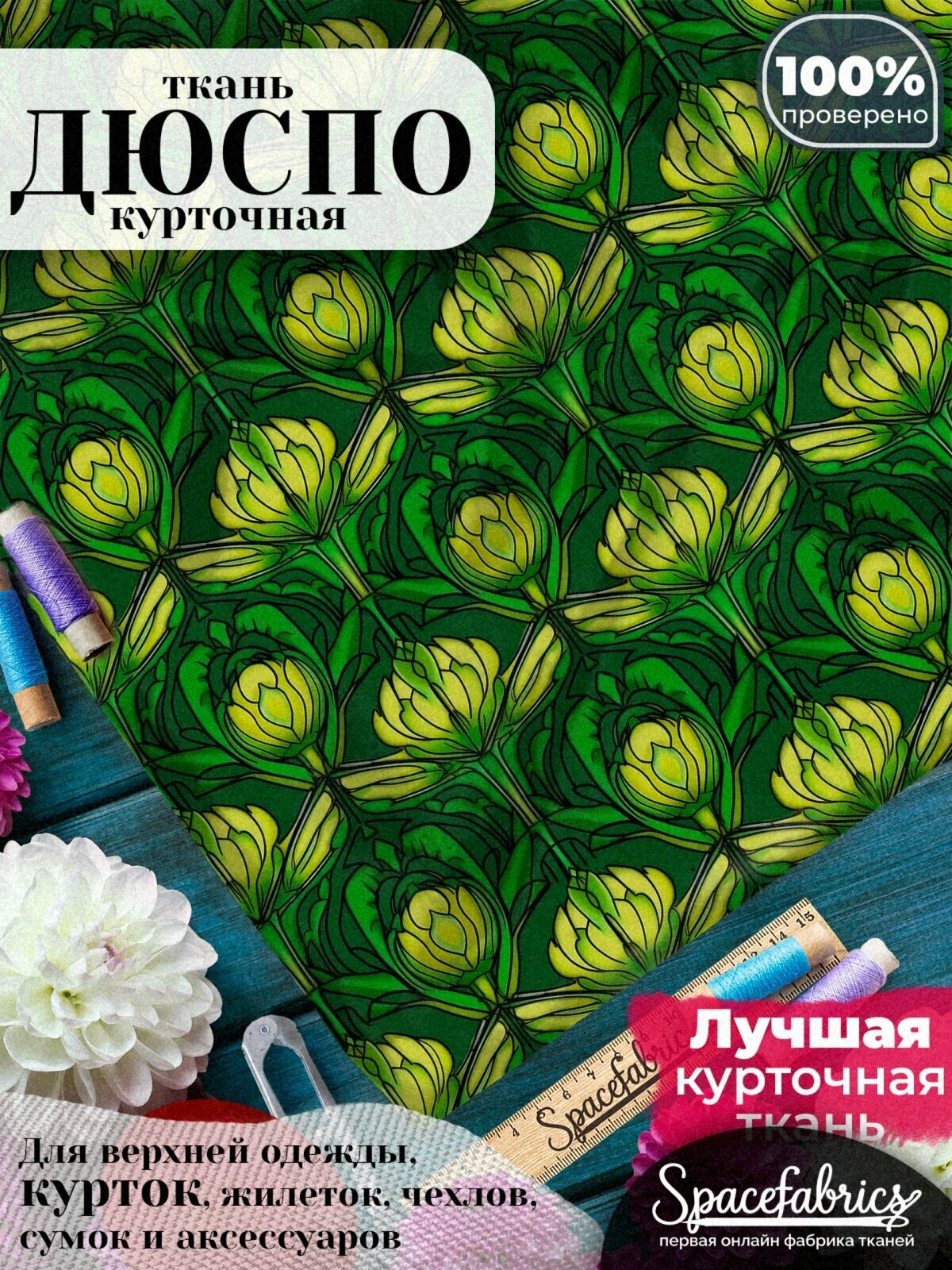 Ткань для шитья курточная и плащевая дюспо 240T WR PU Milky, 85 г/м , отрез 147х100 см, рисунок, принт