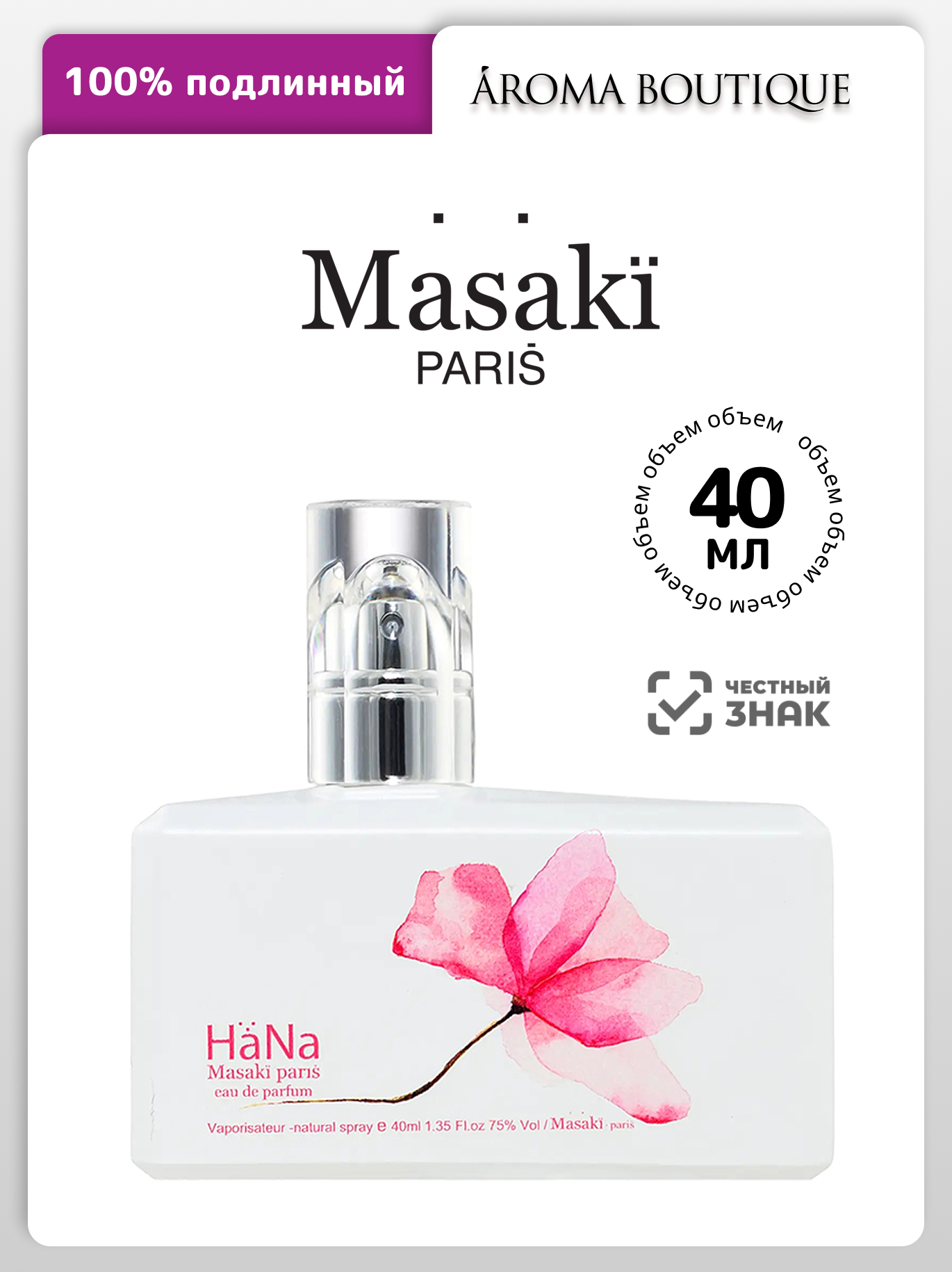 Парфюмерная вода Masaki Matsushima HaNa Eau De Parfum, женская, 40мл