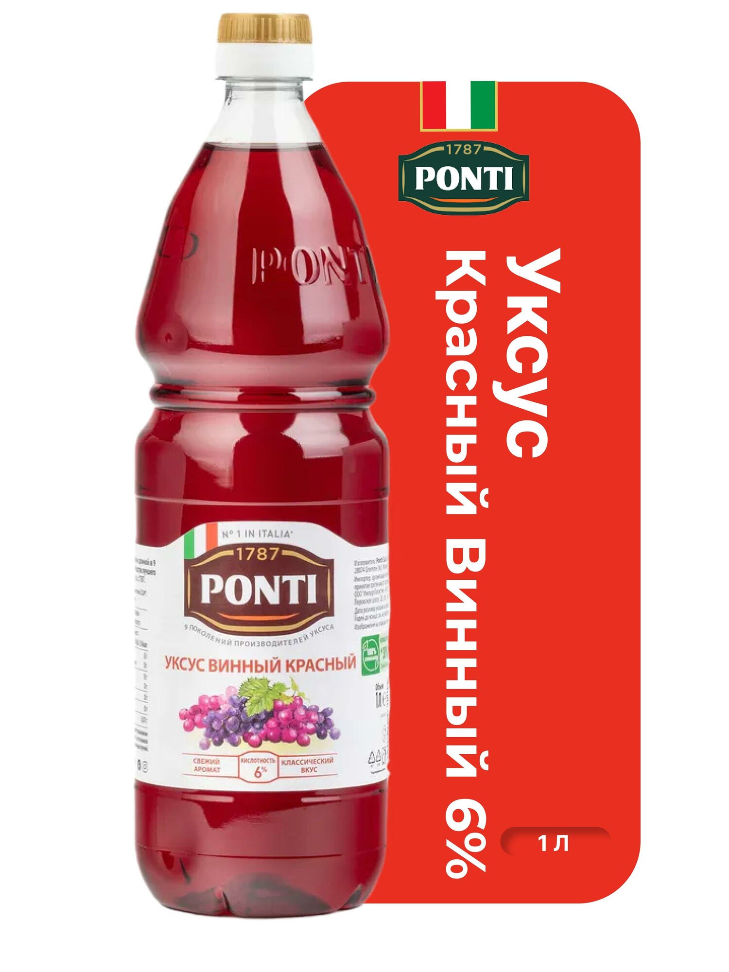 Уксус Ponti винный, красный, 6%, 1000 мл