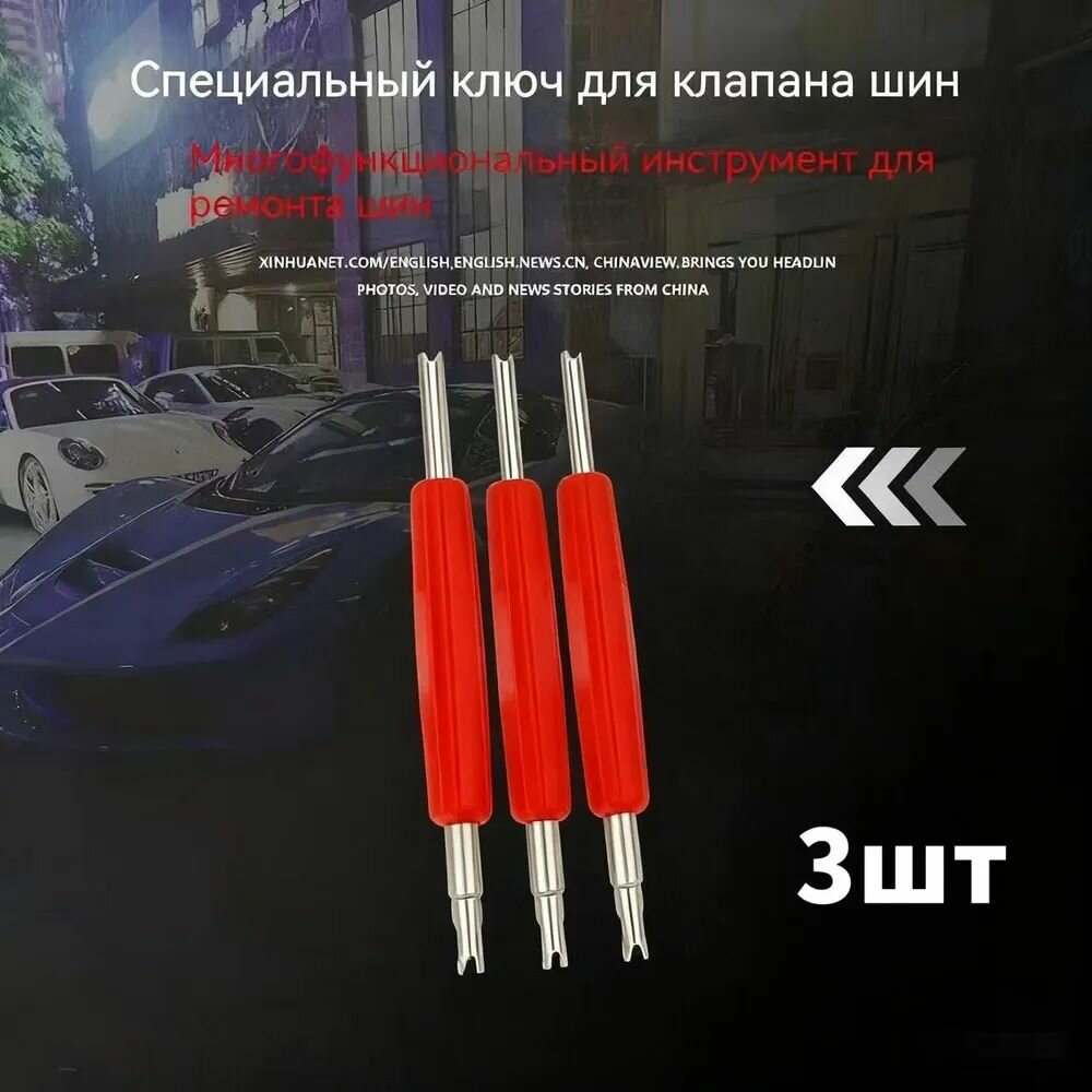 Ключ ниппельный отвертка для снятия золотника