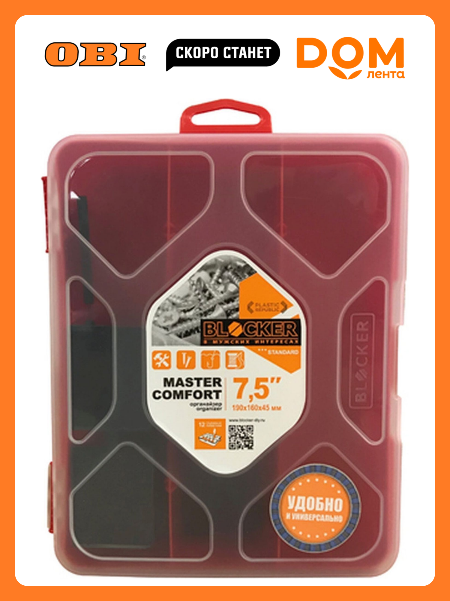 Ящик-органайзер для мелочи BLOCKER MASTER 7,5" 450x160x190 мм