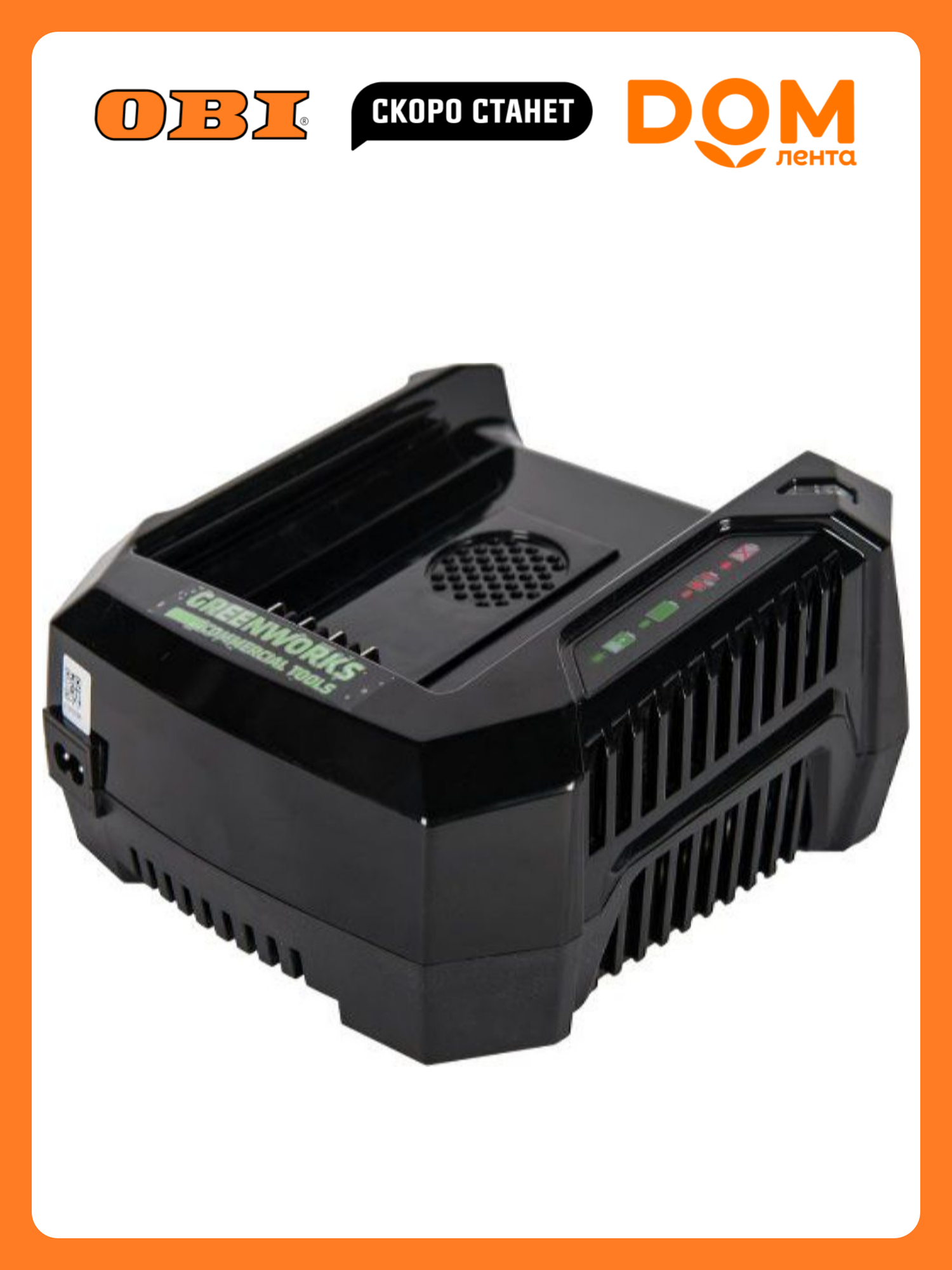 Зарядное устройство Greenworks Commerc G82C, для аккумуляторов 82В, Li-Ion, с индикатором заряда