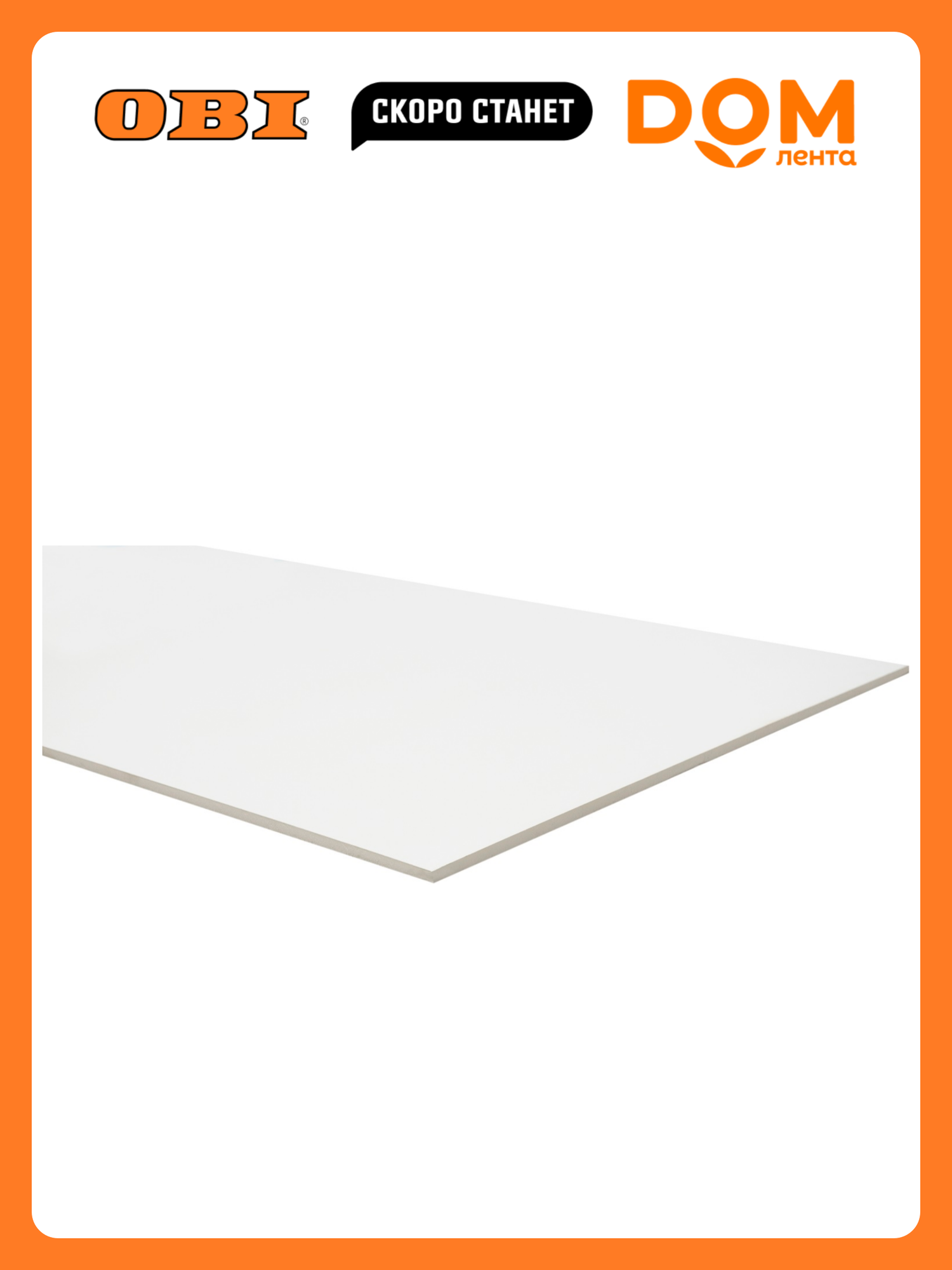 Откос для окон ПВХ Галичи, 400x3000 мм, белый, толщина 10 мм