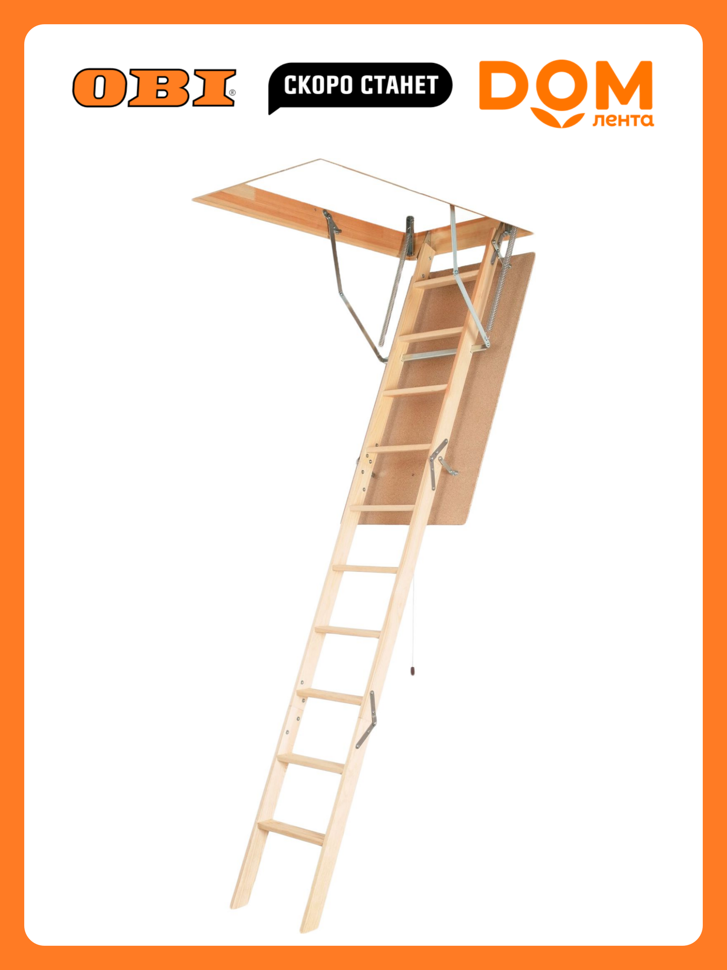 Лестница OLN, деревянная, 280см, 10 ступеней, с люком, бежевая