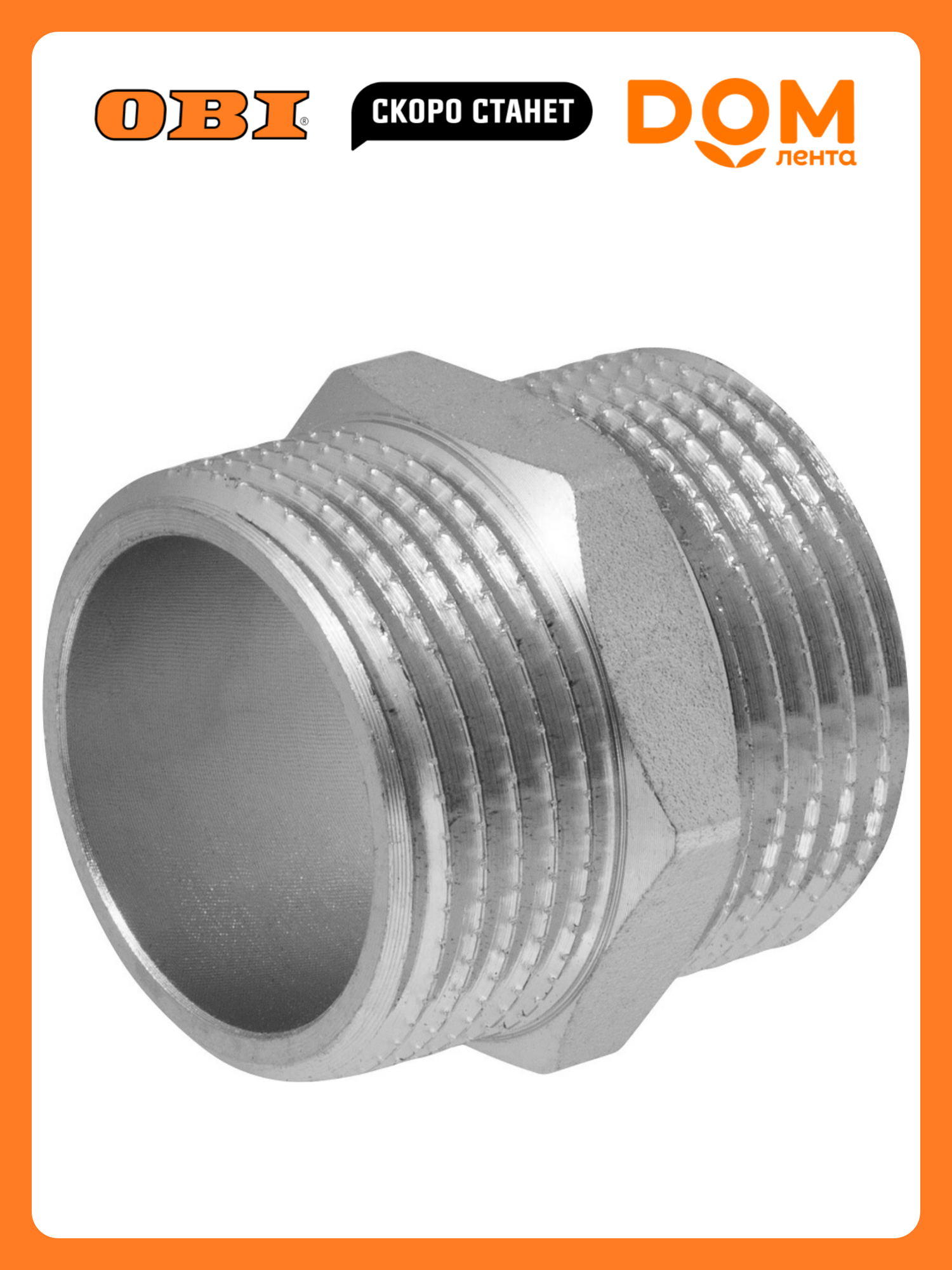 Ниппель (бочонок) 1" н/н MPF