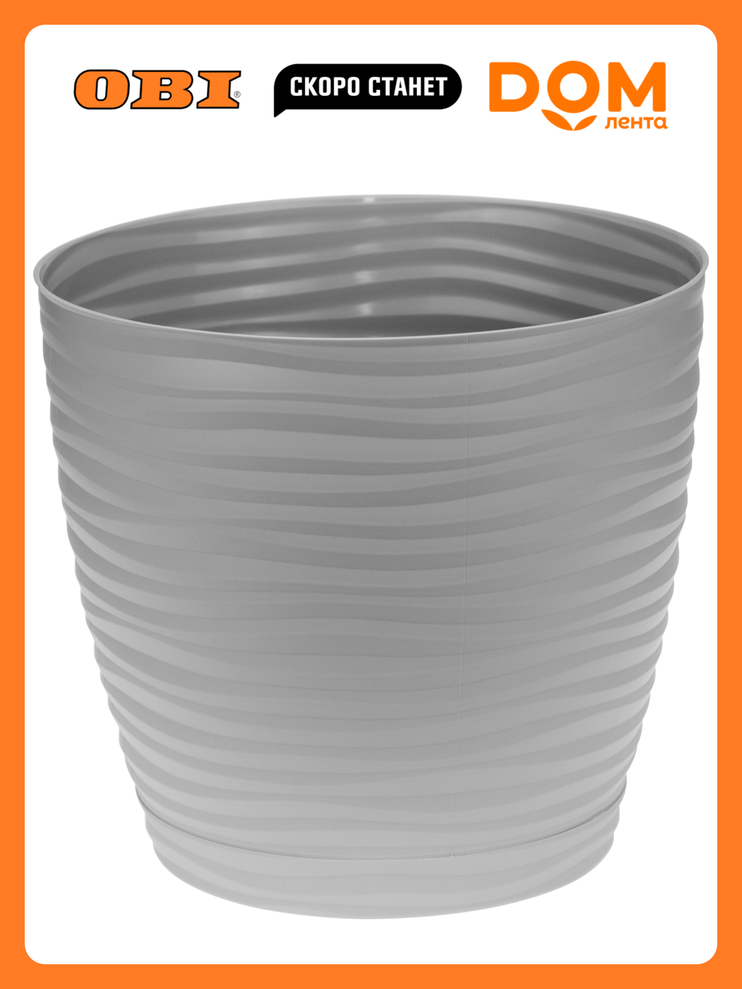 Кашпо IDEA Дюна, с поддоном, серое