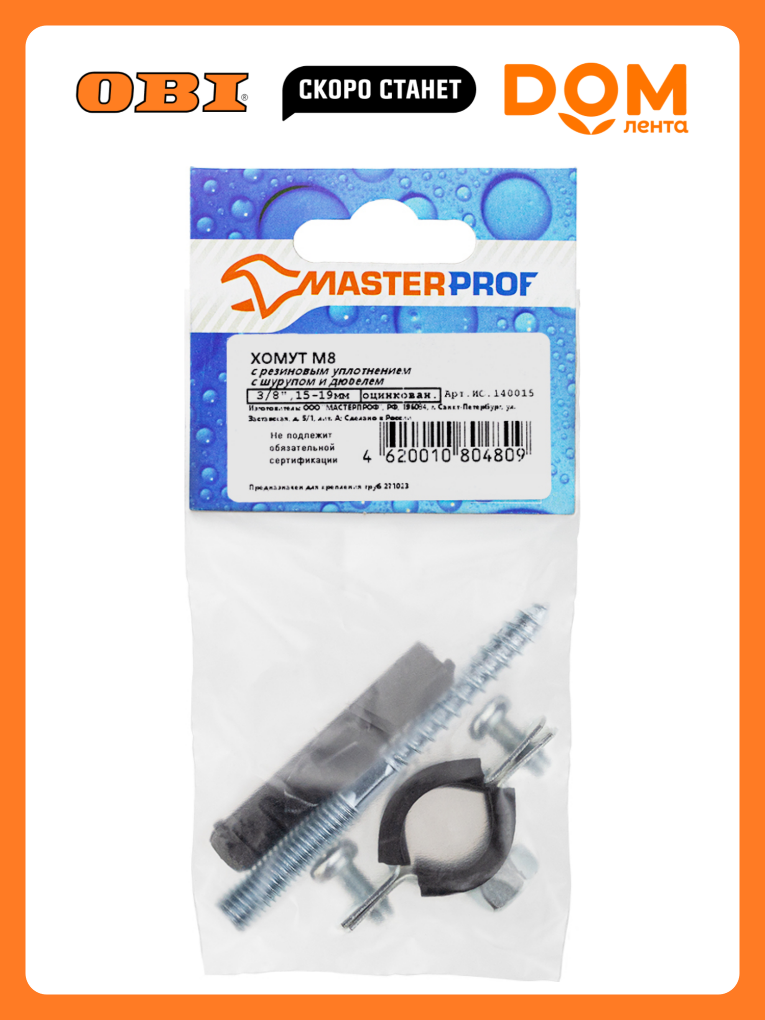 Хомут оцинкованный MPF с резин. уплотн. 3/8" 15 - 19 мм М8 с шурупом и дюбелем-европодвес