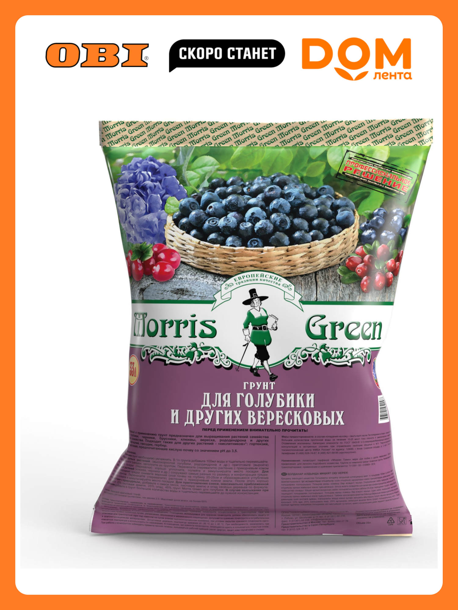 Грунт MORRIS GREEN, для голубики и других вересковых, 33 литра