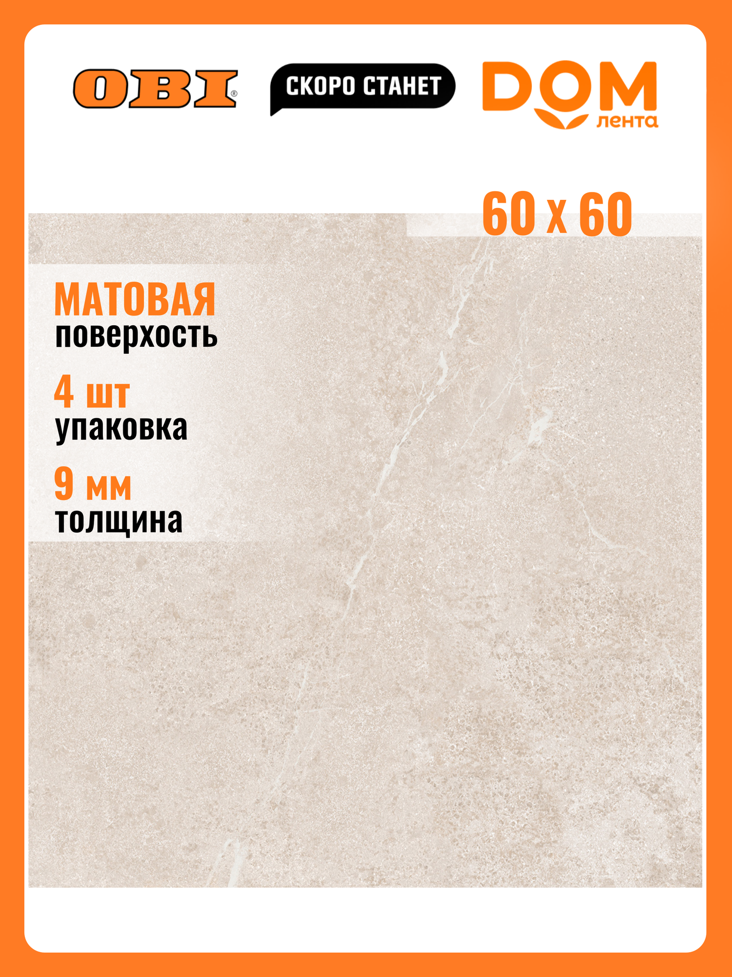 Керамогранит STARO Limestone Crema Antislip 60x60 см 1,440 м2