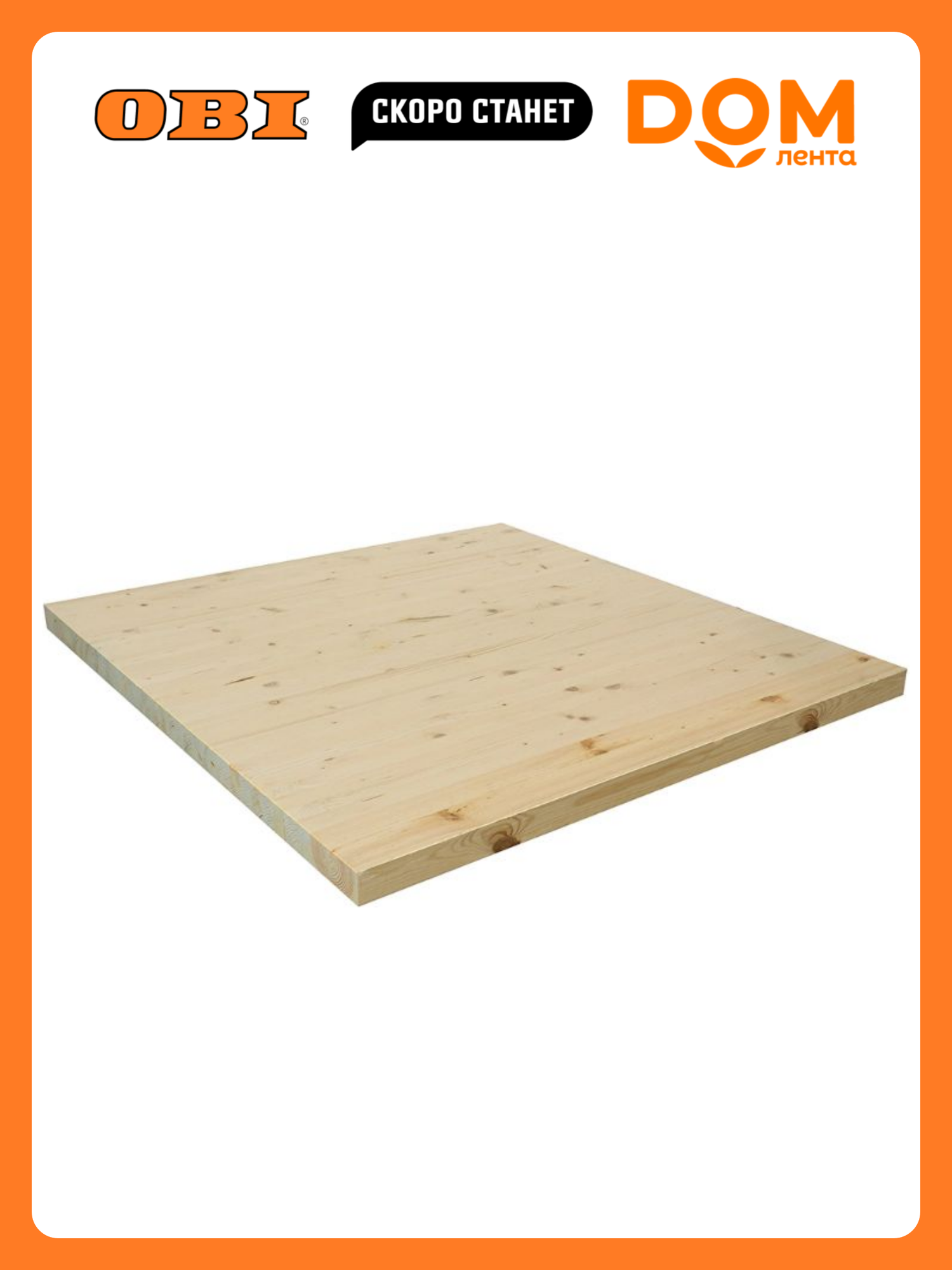 Площадка 40х1000х1000 мм сорт АВ хвоя