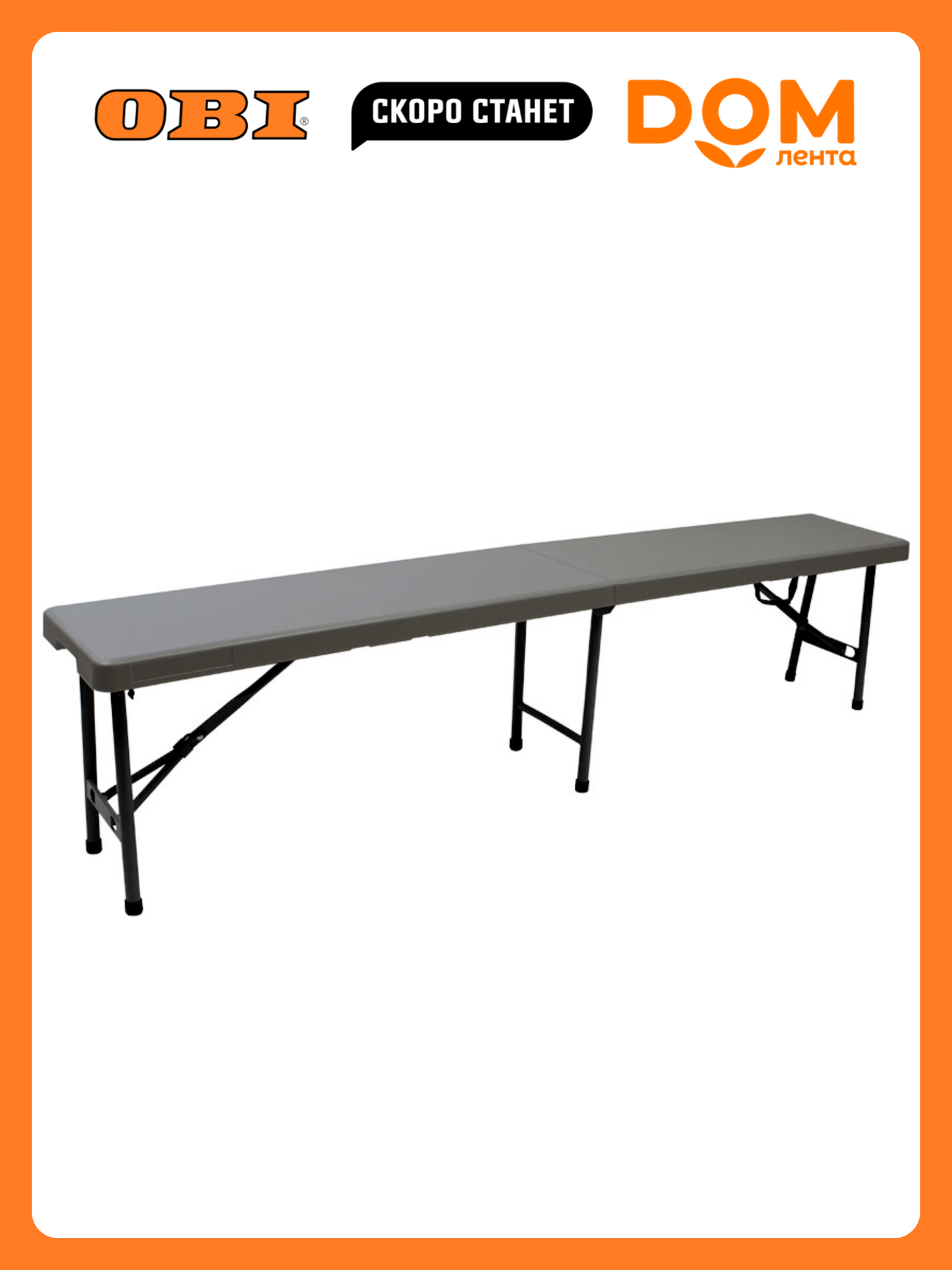 Скамья складная Серая, пластик, 184х44 см, максимальная нагрузка 240 кг