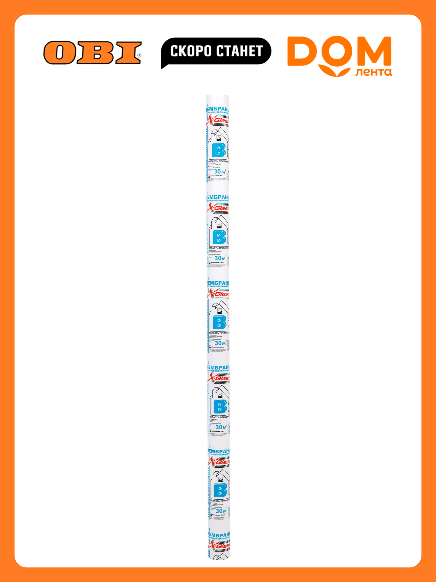 Мембрана пароизоляционная В X-glass B 1,6х18,75 м (30м2)