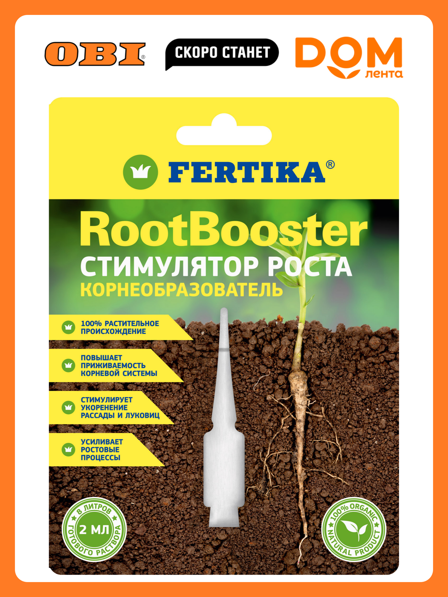 Стимулятор роста FERTIKA Rootbooster, 2 мл, универсальное применение