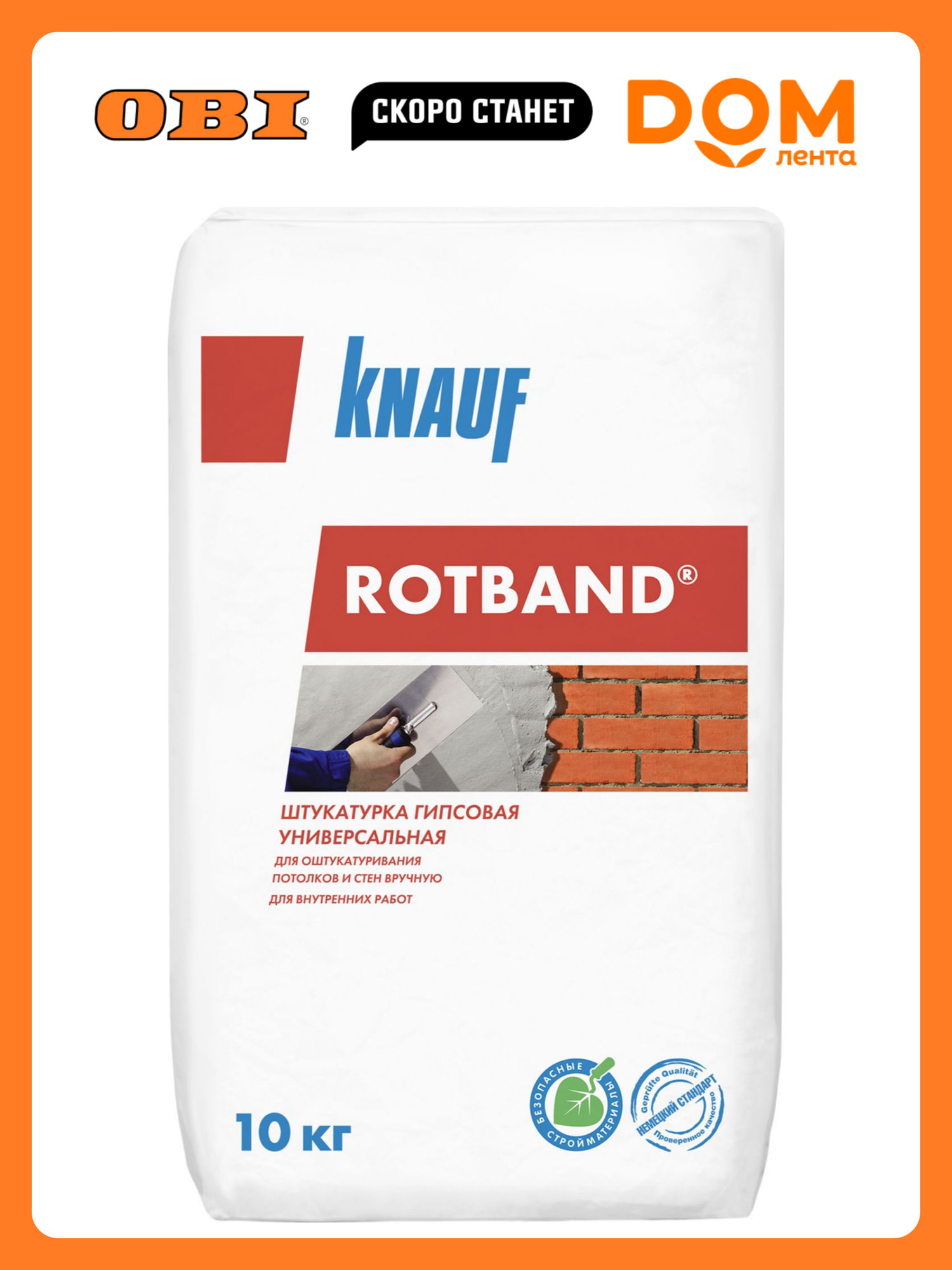 Штукатурка универсальная гипсовая KNAUF ROTBAND серая, 10 кг