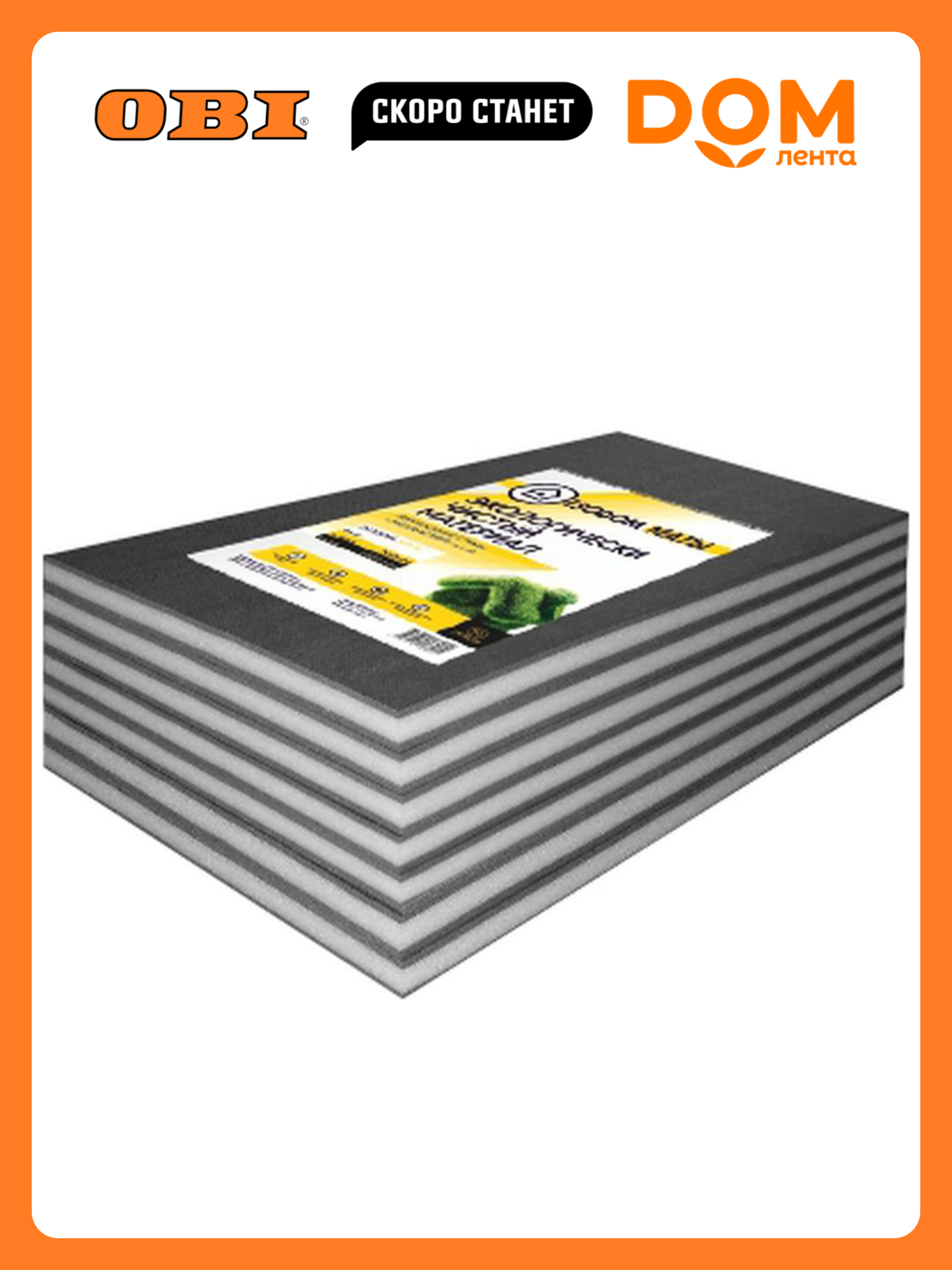 Тепло-звукоизоляция ISODOM Евроблок 20 мм 0,6 кв. м