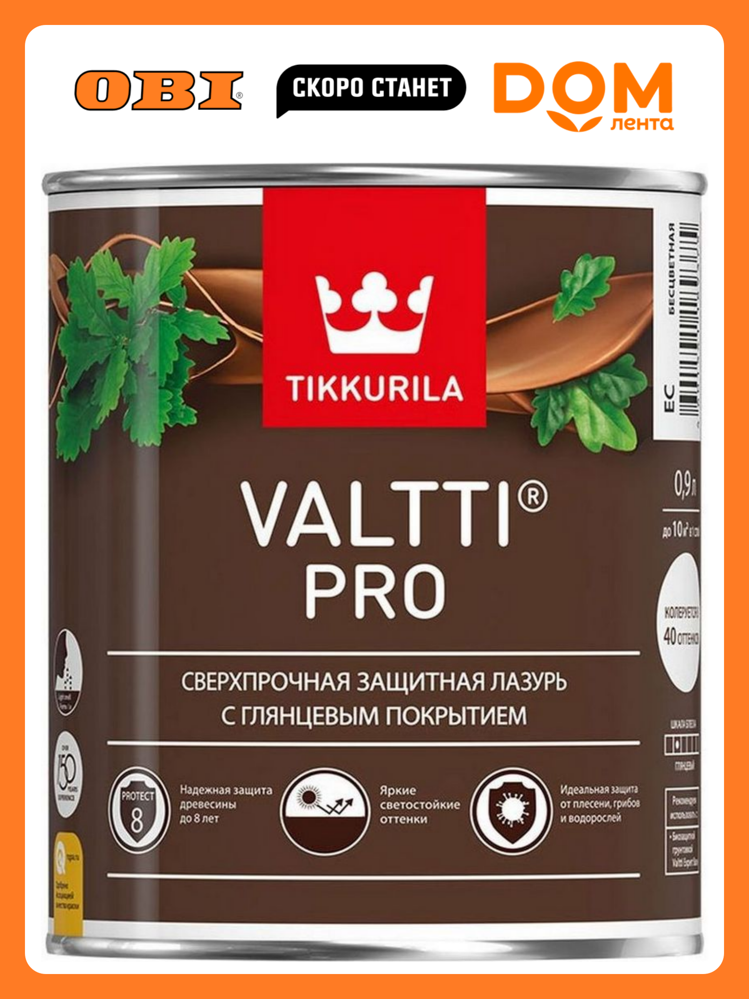 Лазурь защитная Tikkurila/Tikkivala Valtti Pro Базовая 0,9 л глянцевая