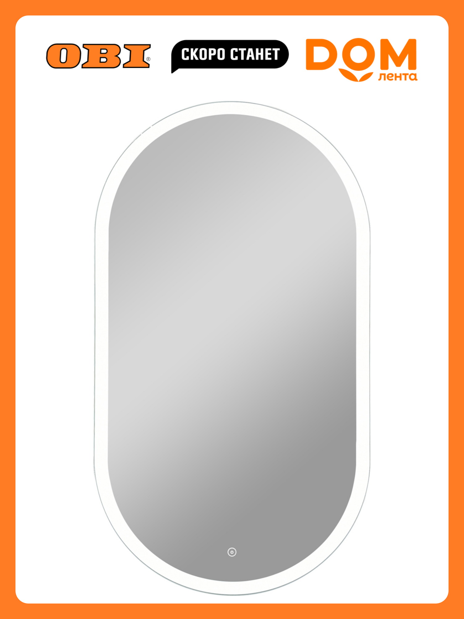 Зеркало "Vinki LED", настенное, овальное, с подсветкой, 55х100 см