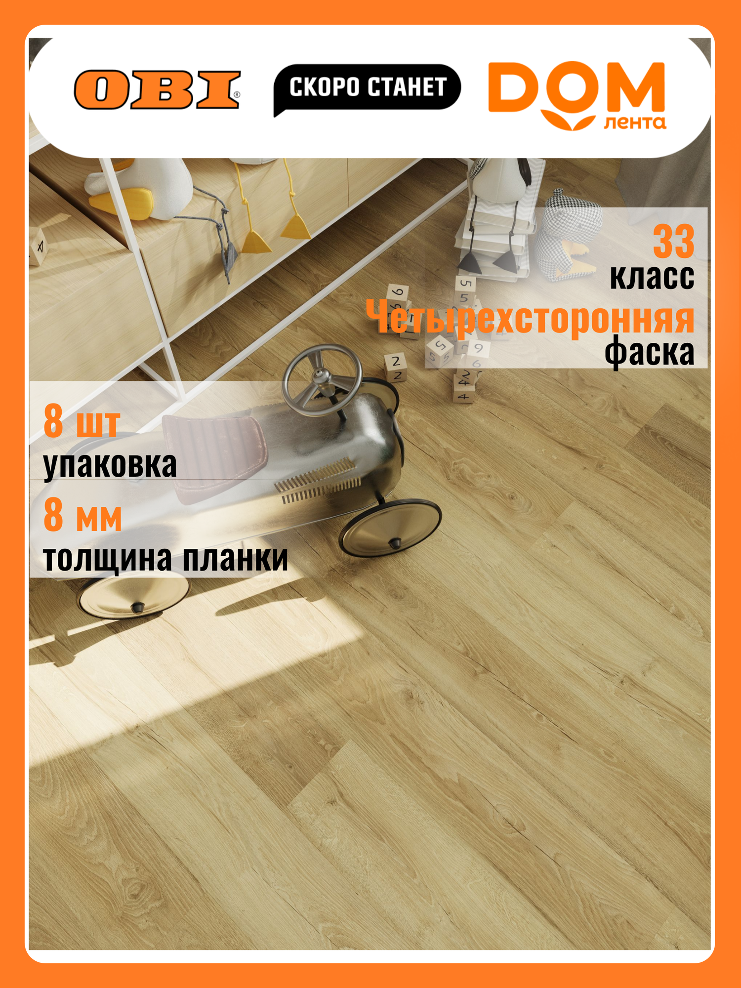 Ламинат 33 класс 8 мм EGGER HOME ДУБ ливингстон натуральный фаска 1,994 кв. м.