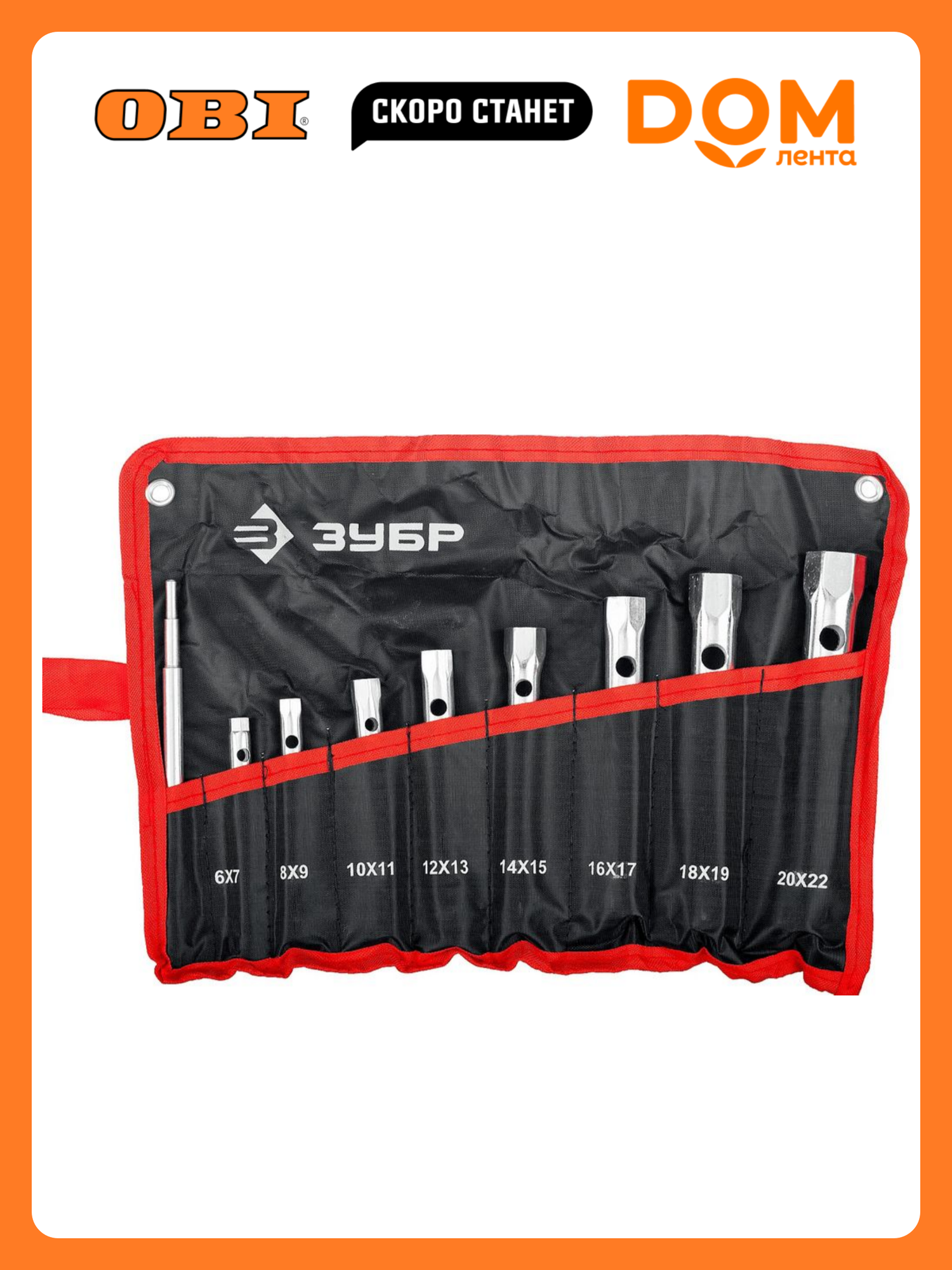 Ключ торцевой ЗУБР 6-22 мм 9 шт.