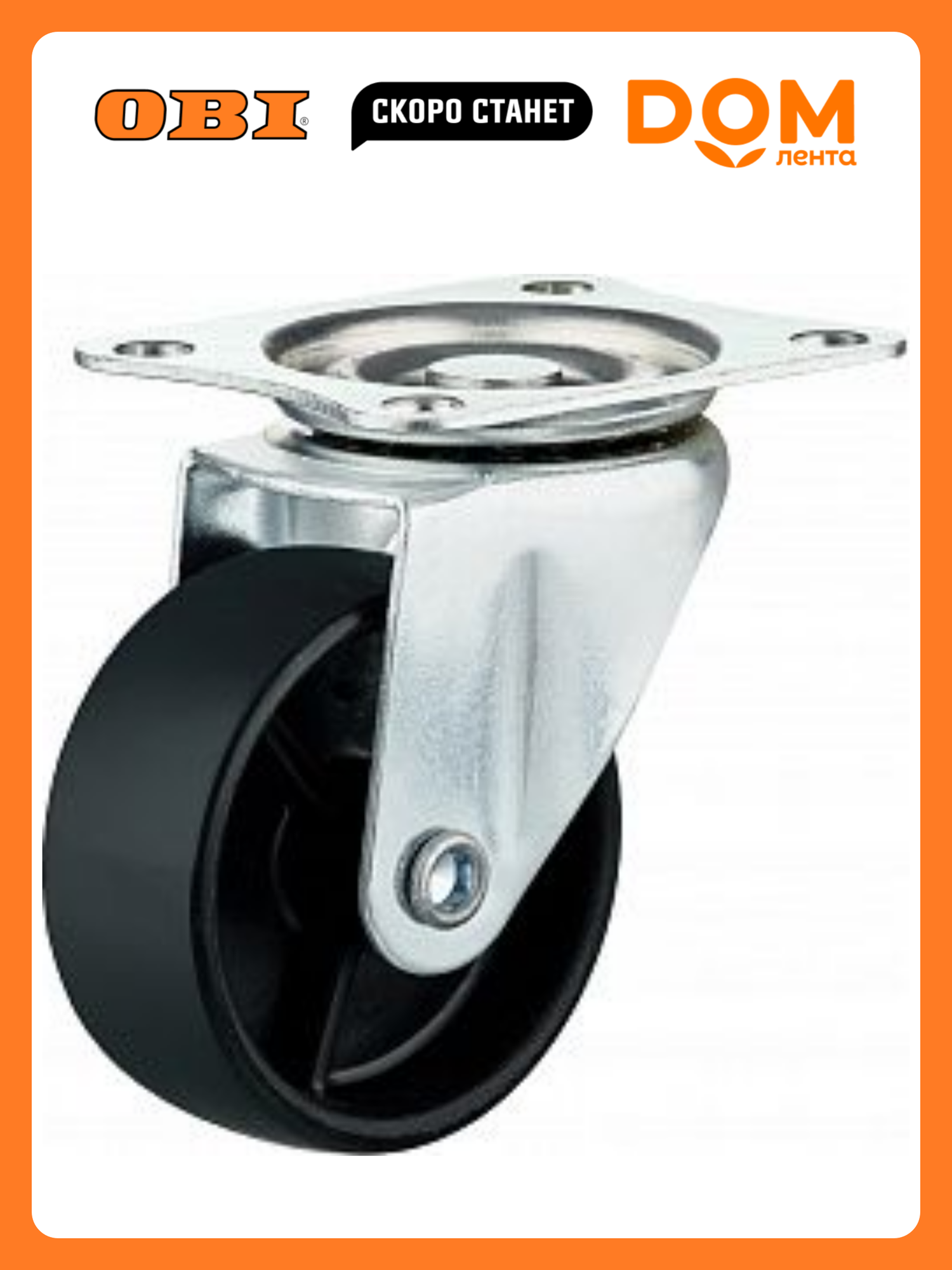 Колесо апп. поворот, полиамид, площадка, D50мм, б/т - пакет Tech-Krep