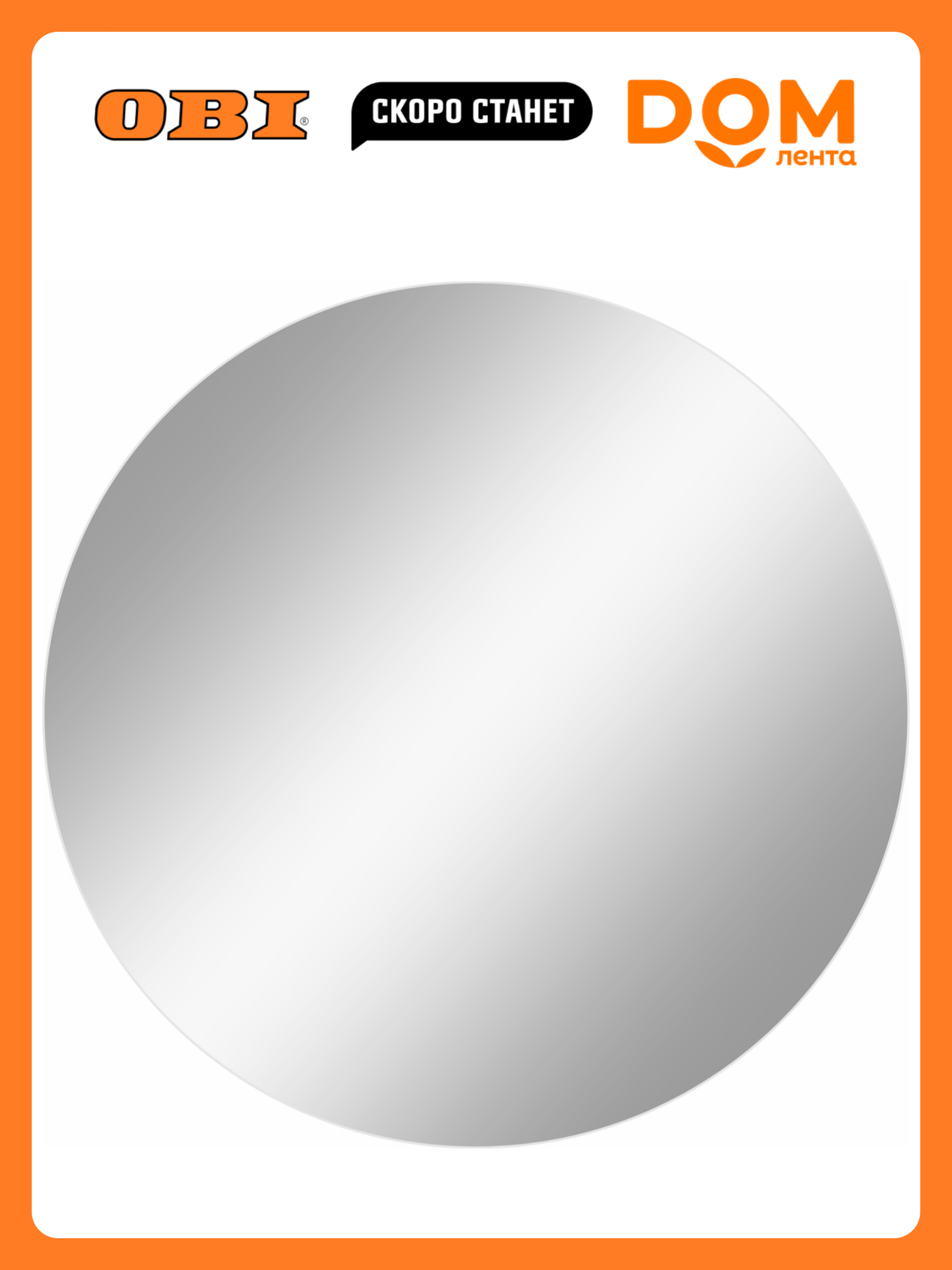 Зеркало "Лирика", настенное, круглое, фацет, без рамы, d 400 мм