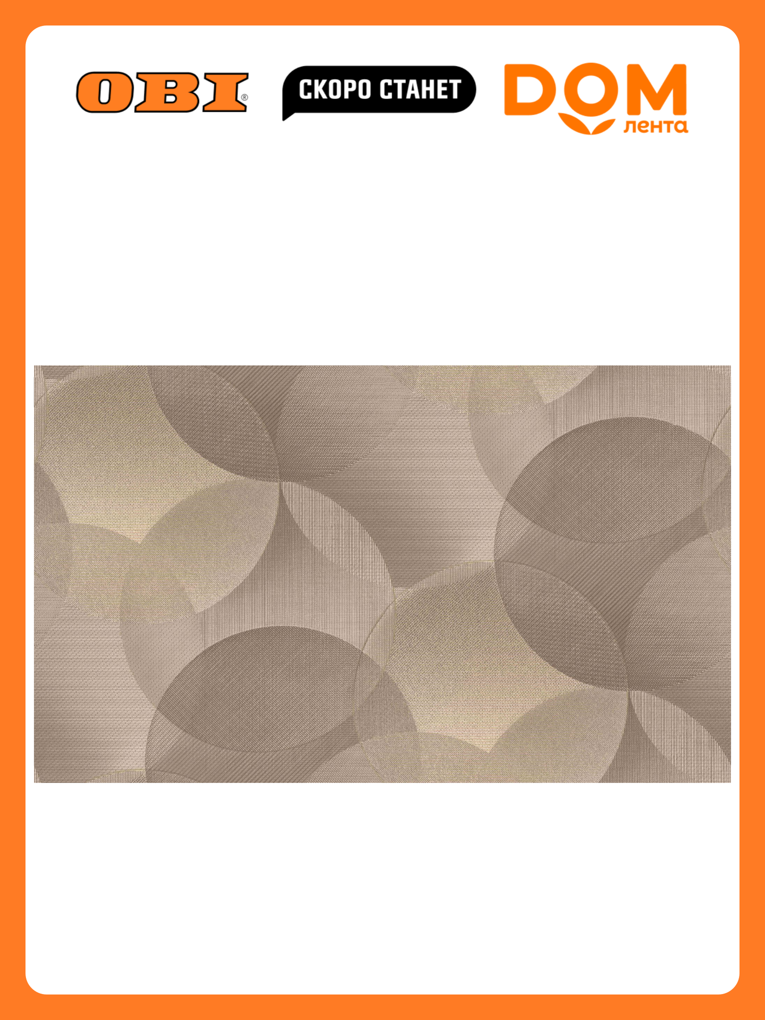 Обои ORNAMY BAUHAUS Винил/флиз 8051-12 коричневый 1,06Х10,05м