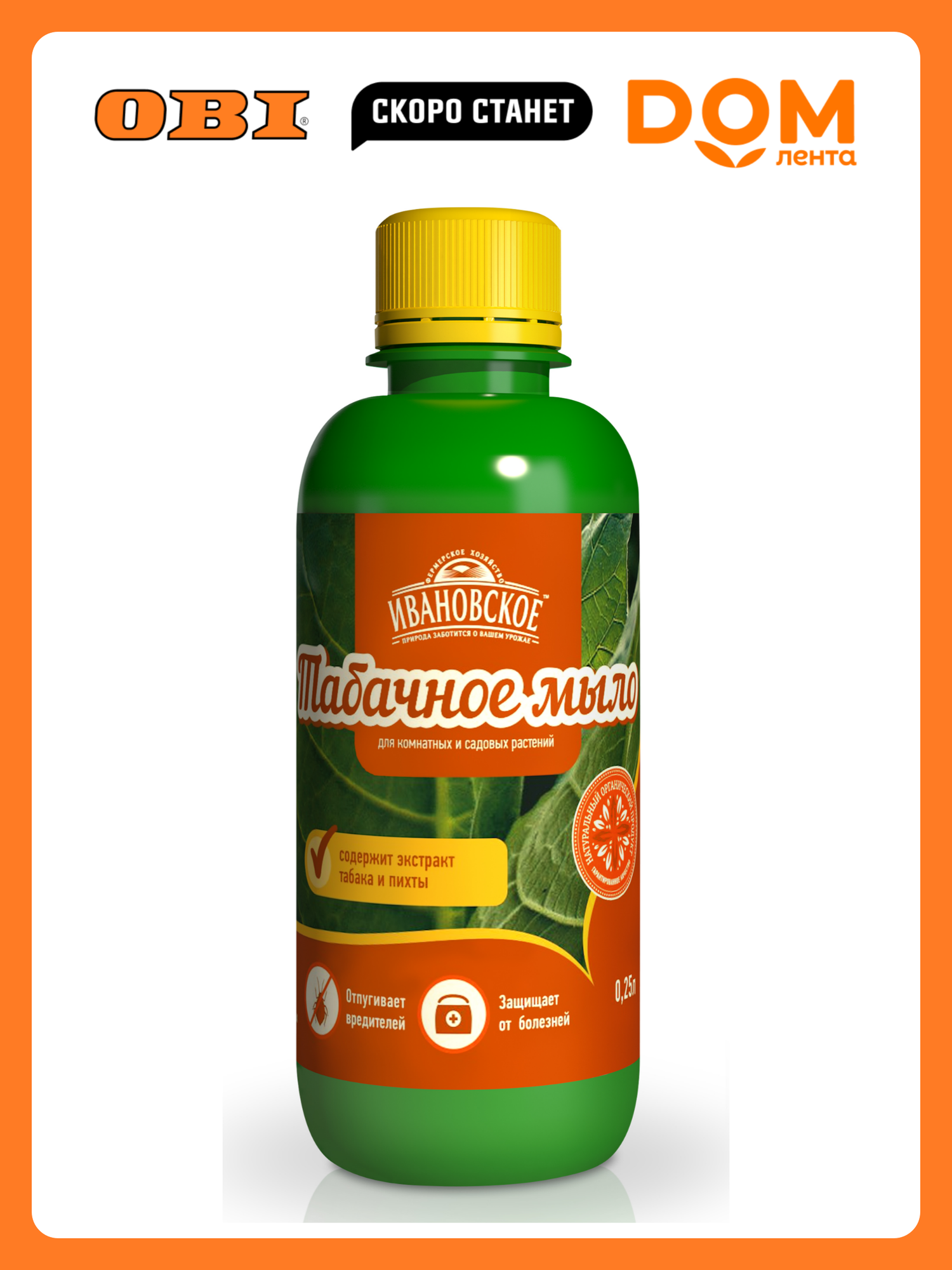 Средство защ. раст. табачное мыло 250 мл