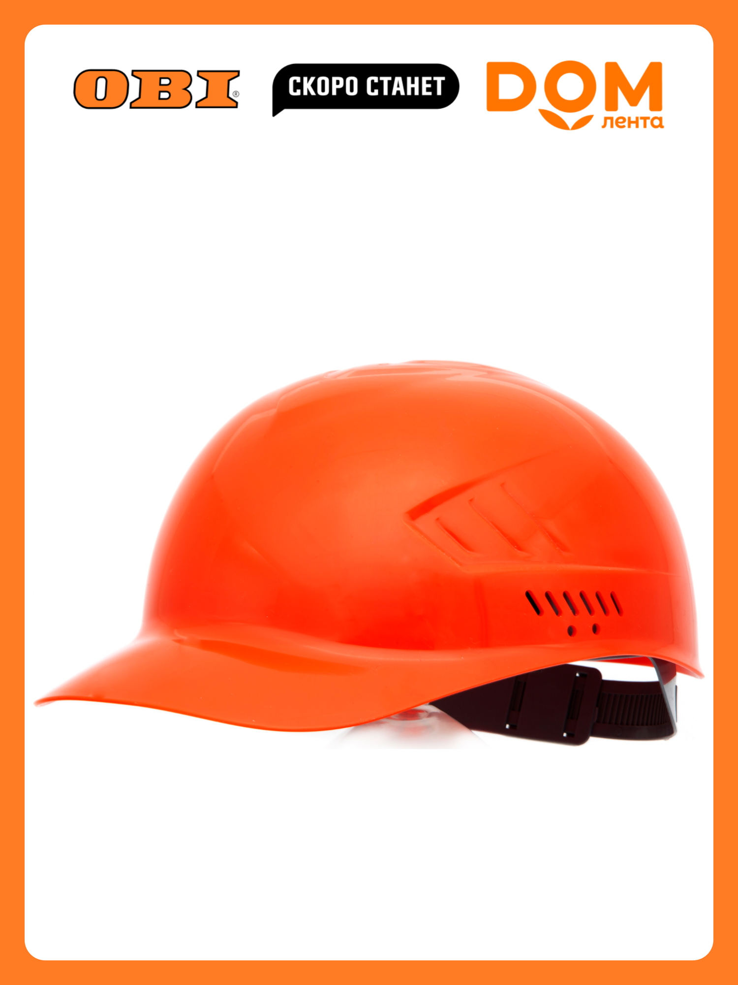 Защитная каскетка КЭС Форвард, оранжевая, с козырьком, полиэтилен, 211 г