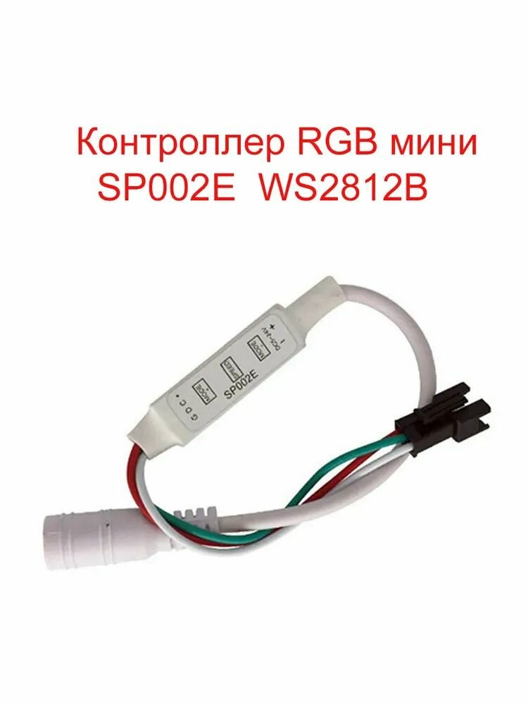 Контроллер SP002E Mini DC Female