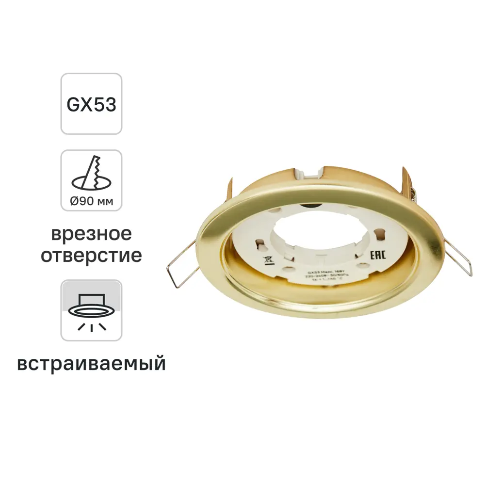 Спот встраиваемый Inspire Buziet GX53 под отверстие 90 мм цвет золото